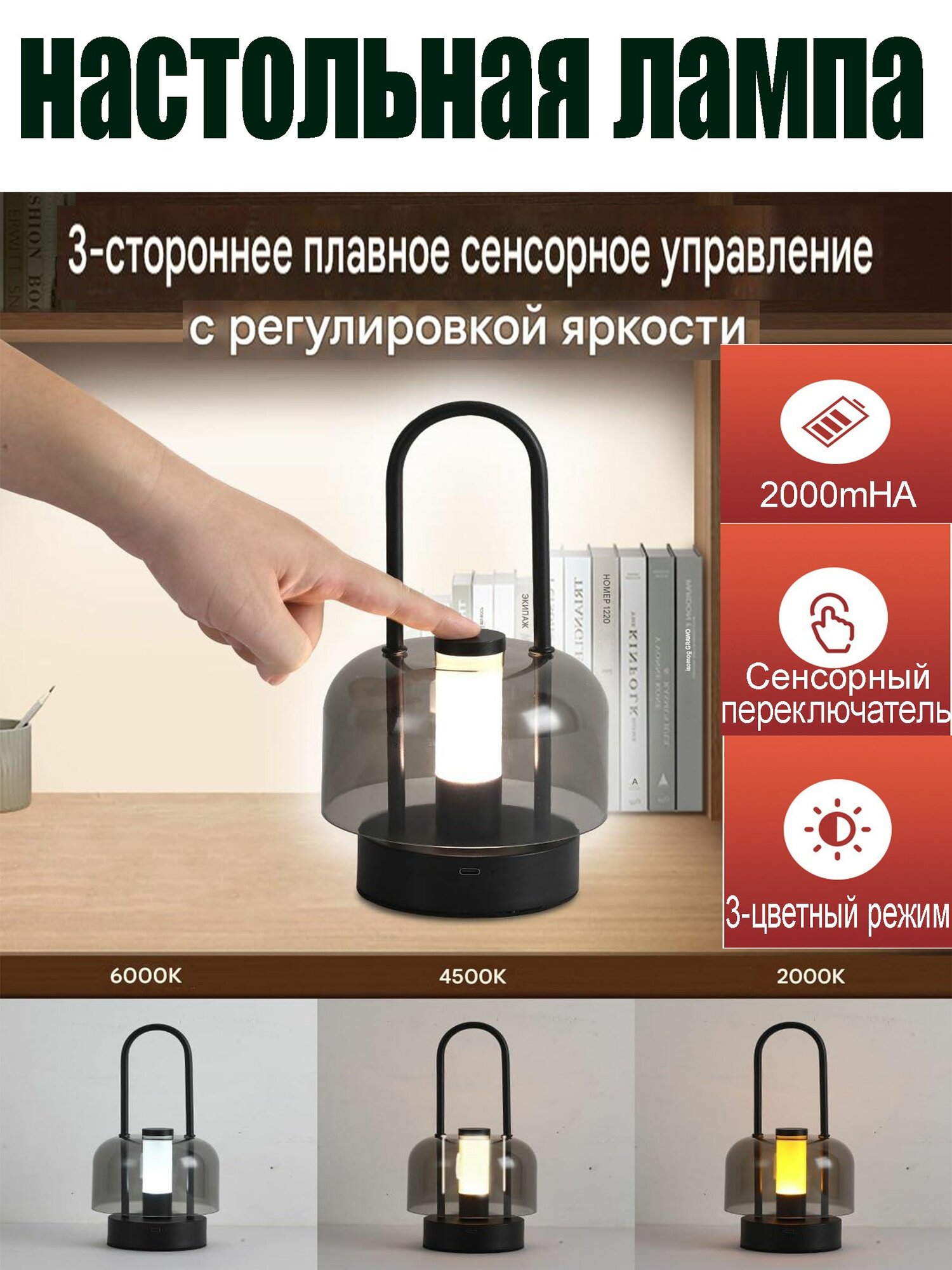 Настольный светильник