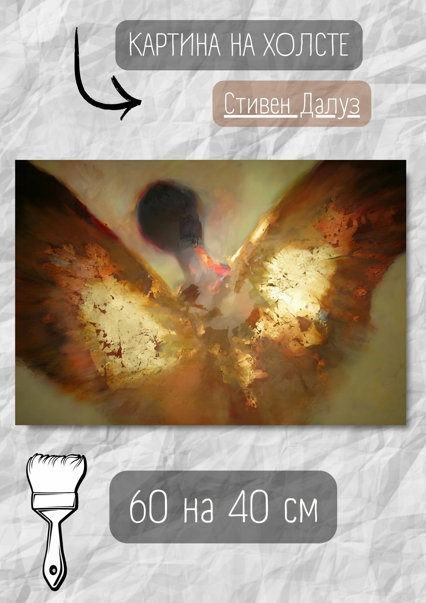 Далуз Стивен "Ангел с крыльями". Картина 60х40 см на холсте