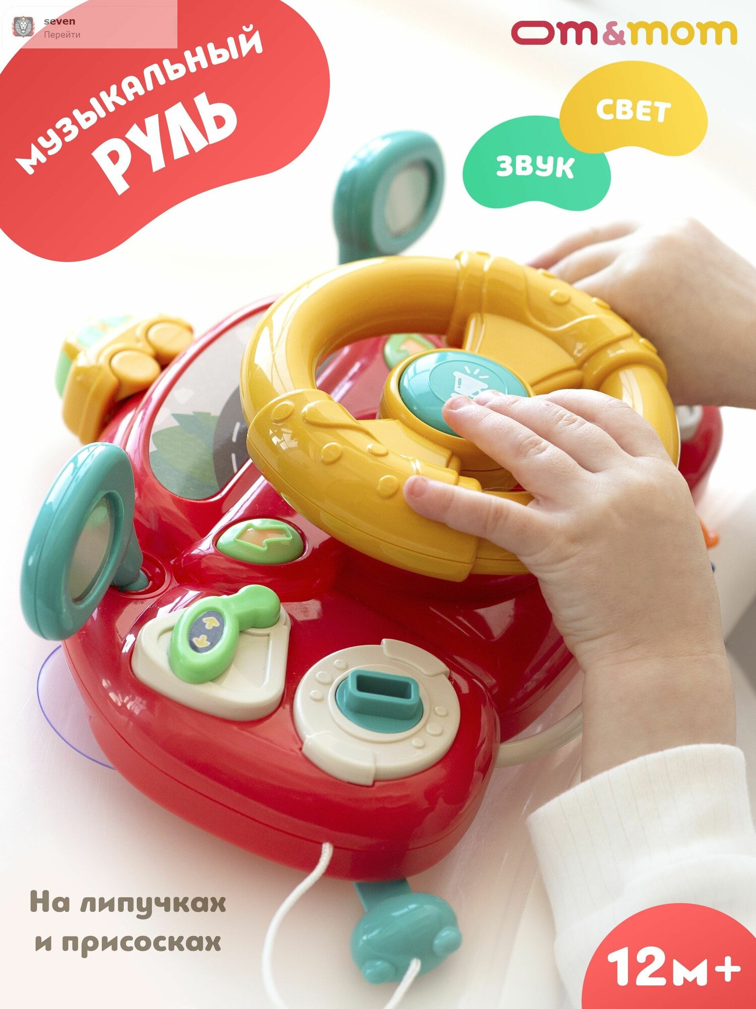 Музыкальная игрушка "Музыкальный руль", интерактивная, пластик, красная