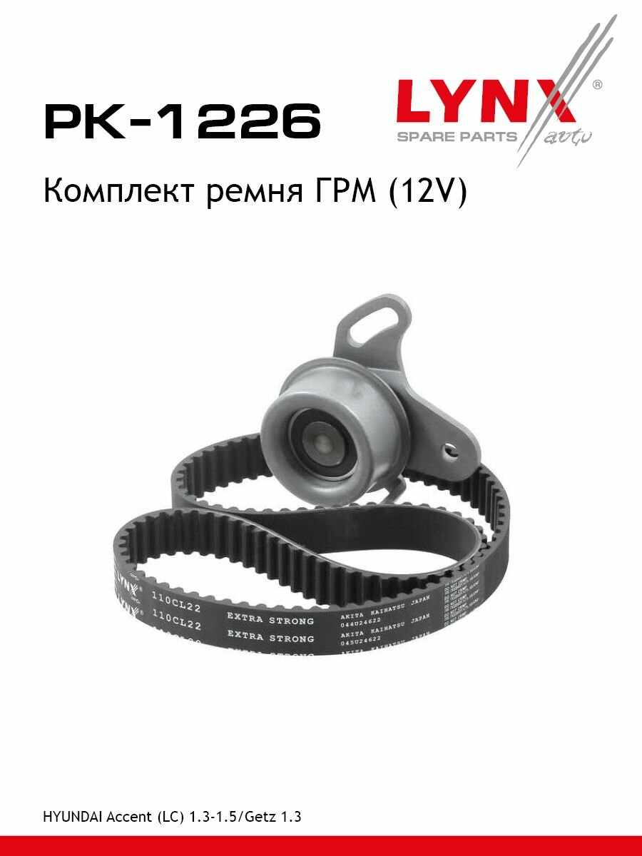 LYNXauto Комплект ремня ГРМ HYUNDAI Accent(LC) 1.3-1.5 00-05/ Getz 1.3 02>