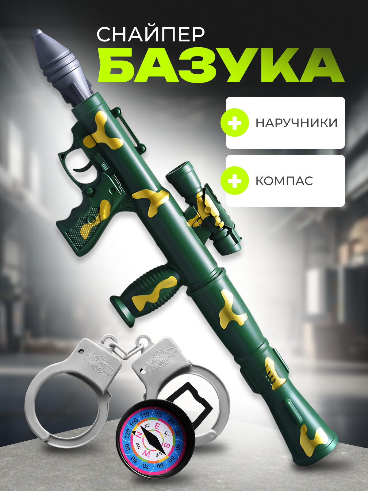 Автомат детский BOY TOY "Арсенал №1", с аксессуарами, 35х4х11.5 см.