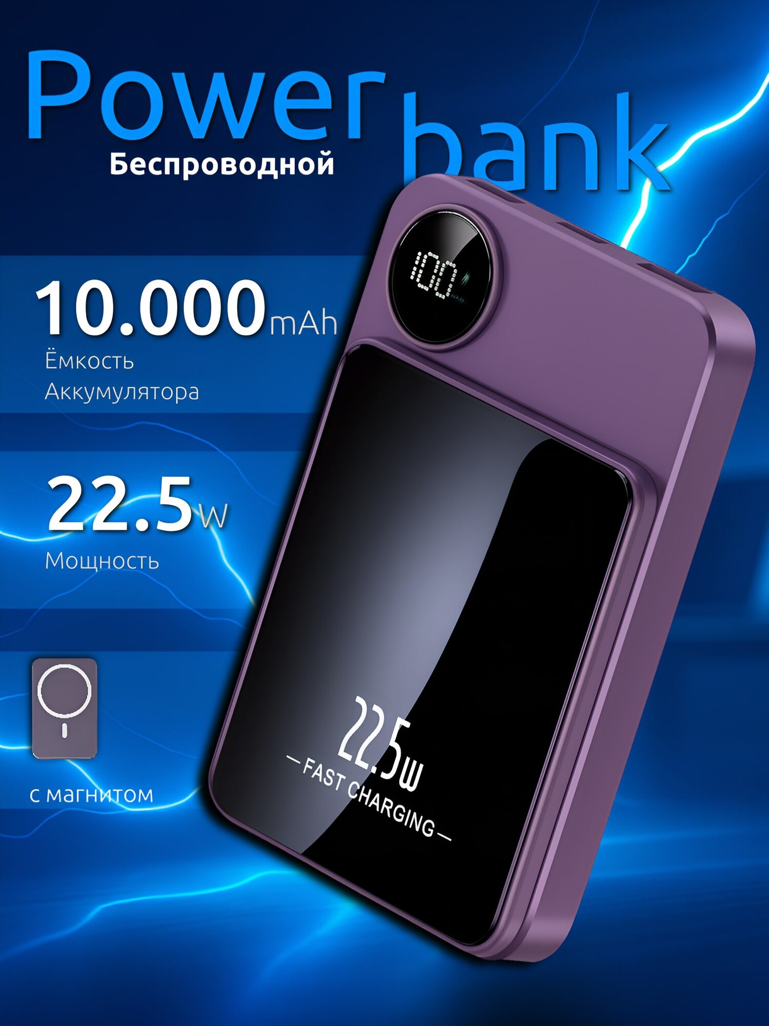 Повербанк для iPhone 10000 mAh 20 Ватт, внешний аккумулятор, power bank на айфон, беспроводная зарядка на айфон / фиолетовый