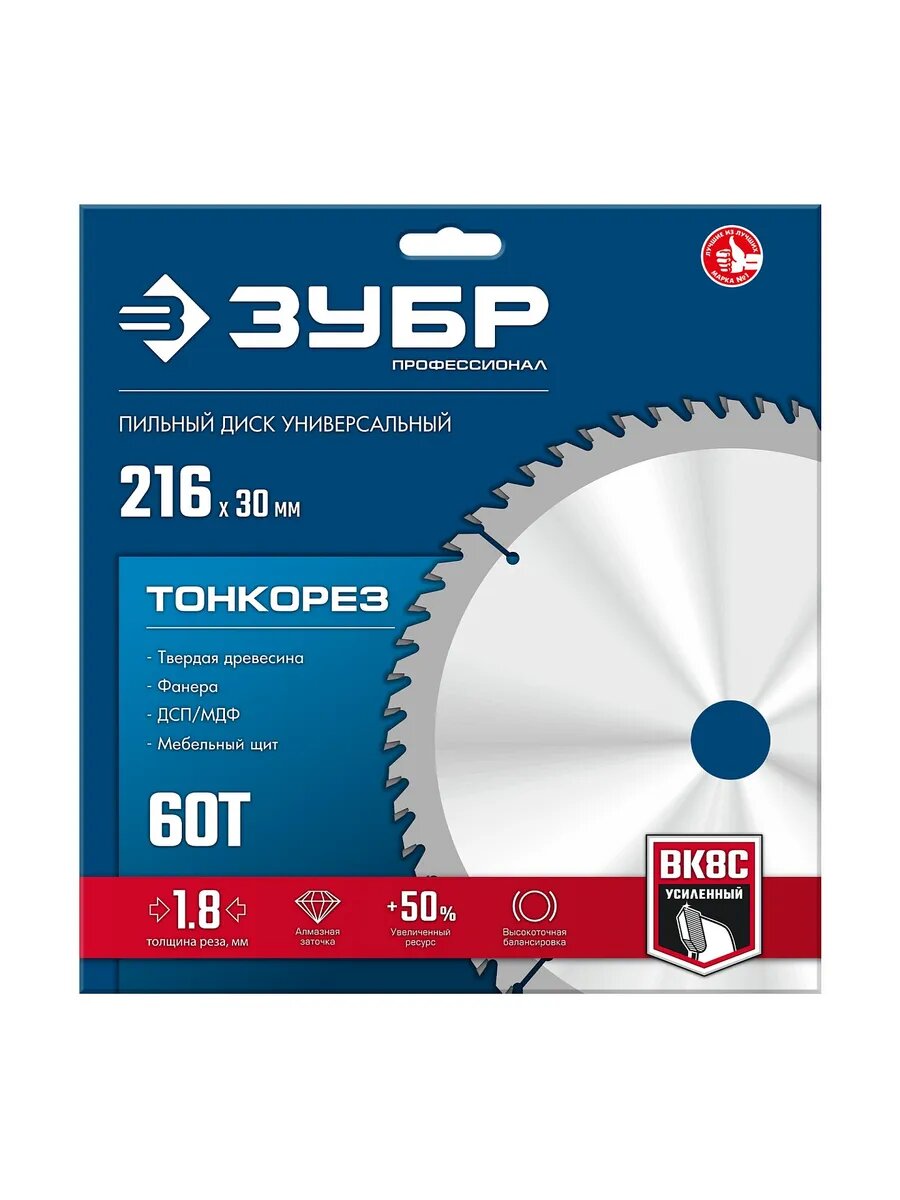 Тонкорез 216х30 x 1.8 мм, 60Т, диск пильный по дереву, тонк