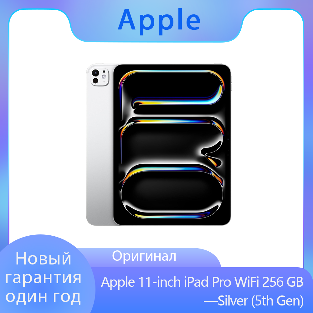 Новый планшет Apple iPad Pro 11' M4 （2024）256 ГБ, WiFi, Серебряный — US