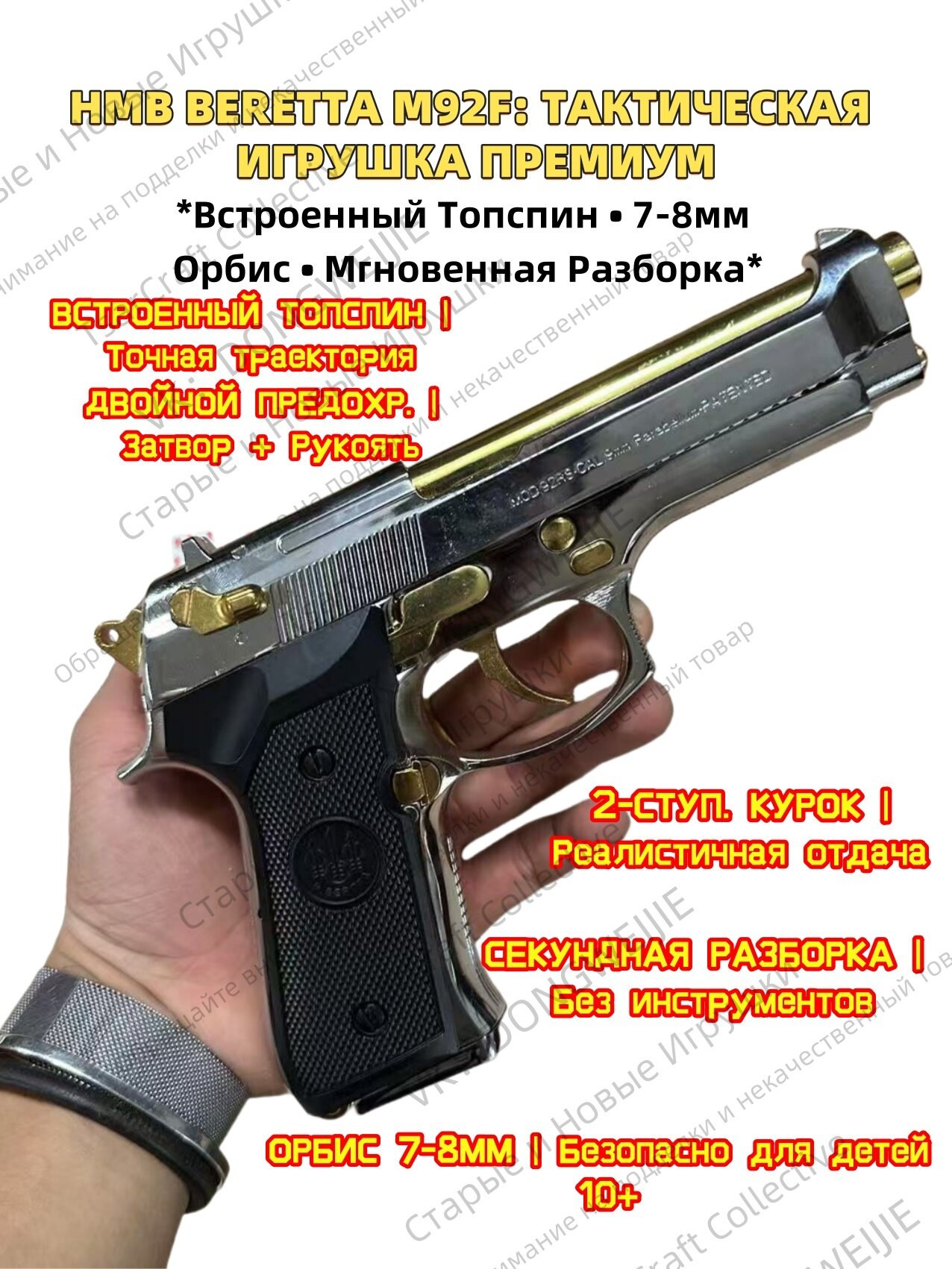 Beretta M92F Тактическая модель 7-8 мм (эксклюзив золото-серебро, полный металл)