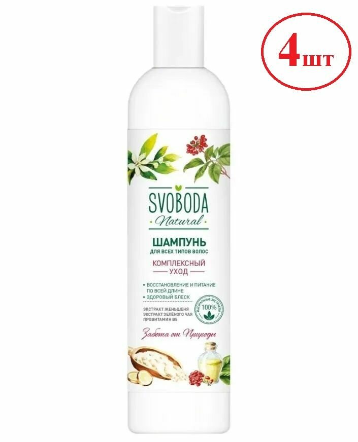Svoboda, Шампунь, для всех типов волос, 430 мл, 4шт