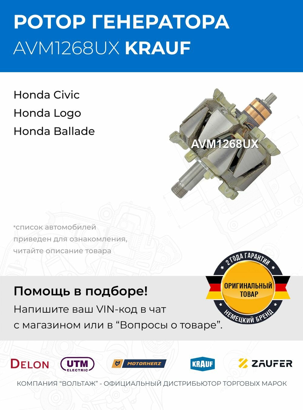 Ротор генератора Honda Civic, Logo, Ballade (Хонда Цивик, Лого, Баллада)