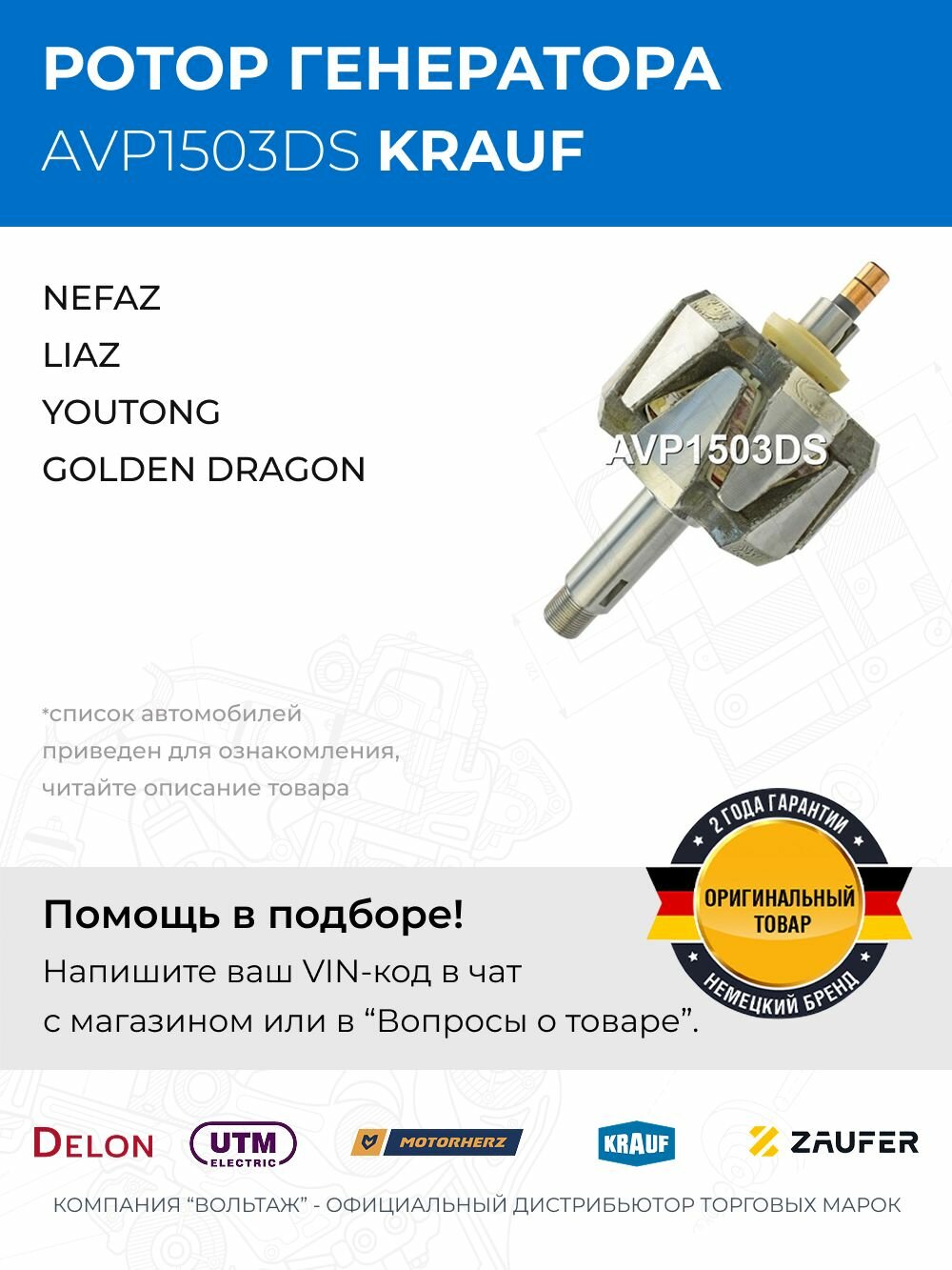 Ротор генератора Krauf 6332A1503