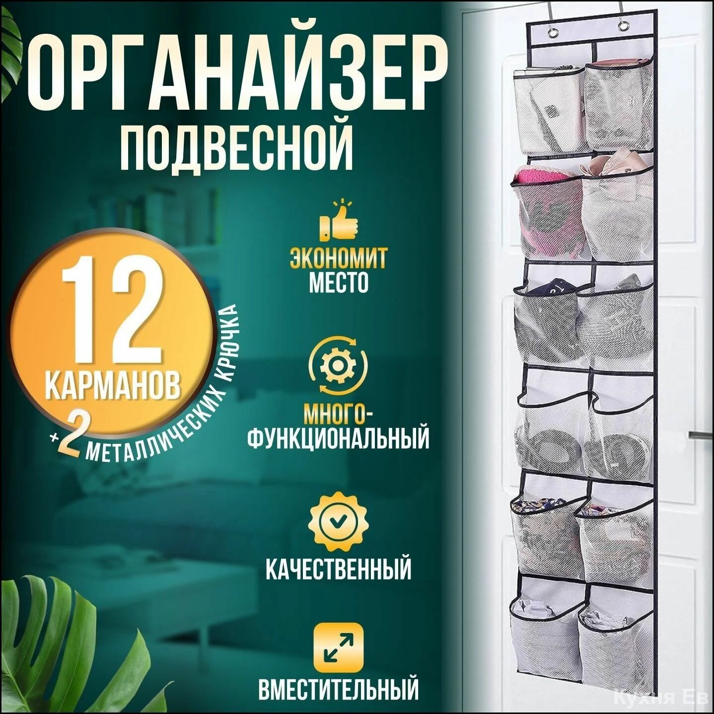 Органайзер для хранения вещей, сумок, одежды и аксессуаров подвесной двусторонний/ кофр в шкаф, на дверь под принадлежности