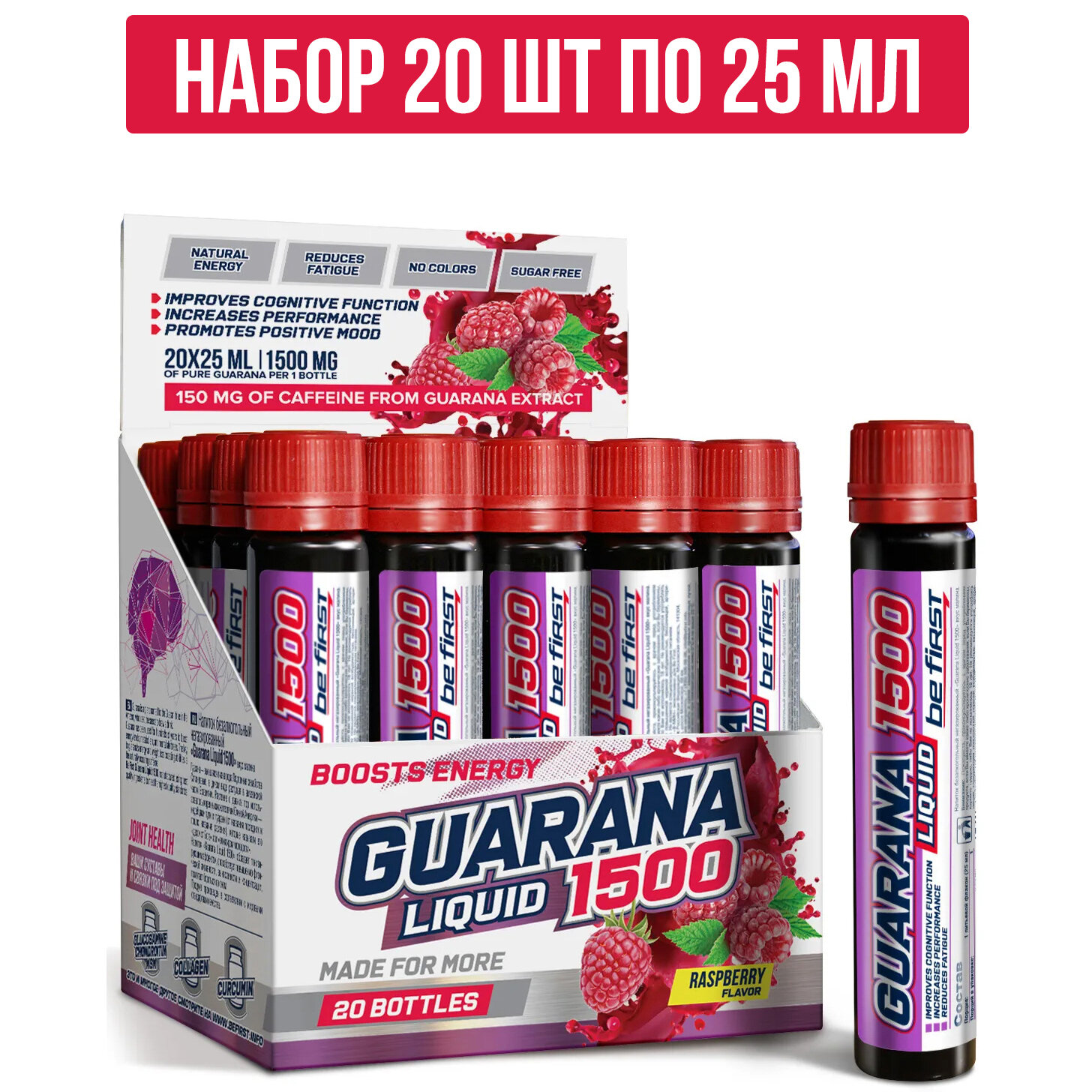 Be First Guarana Liquid 1500 - набор 20 шт по 25 мл, малина