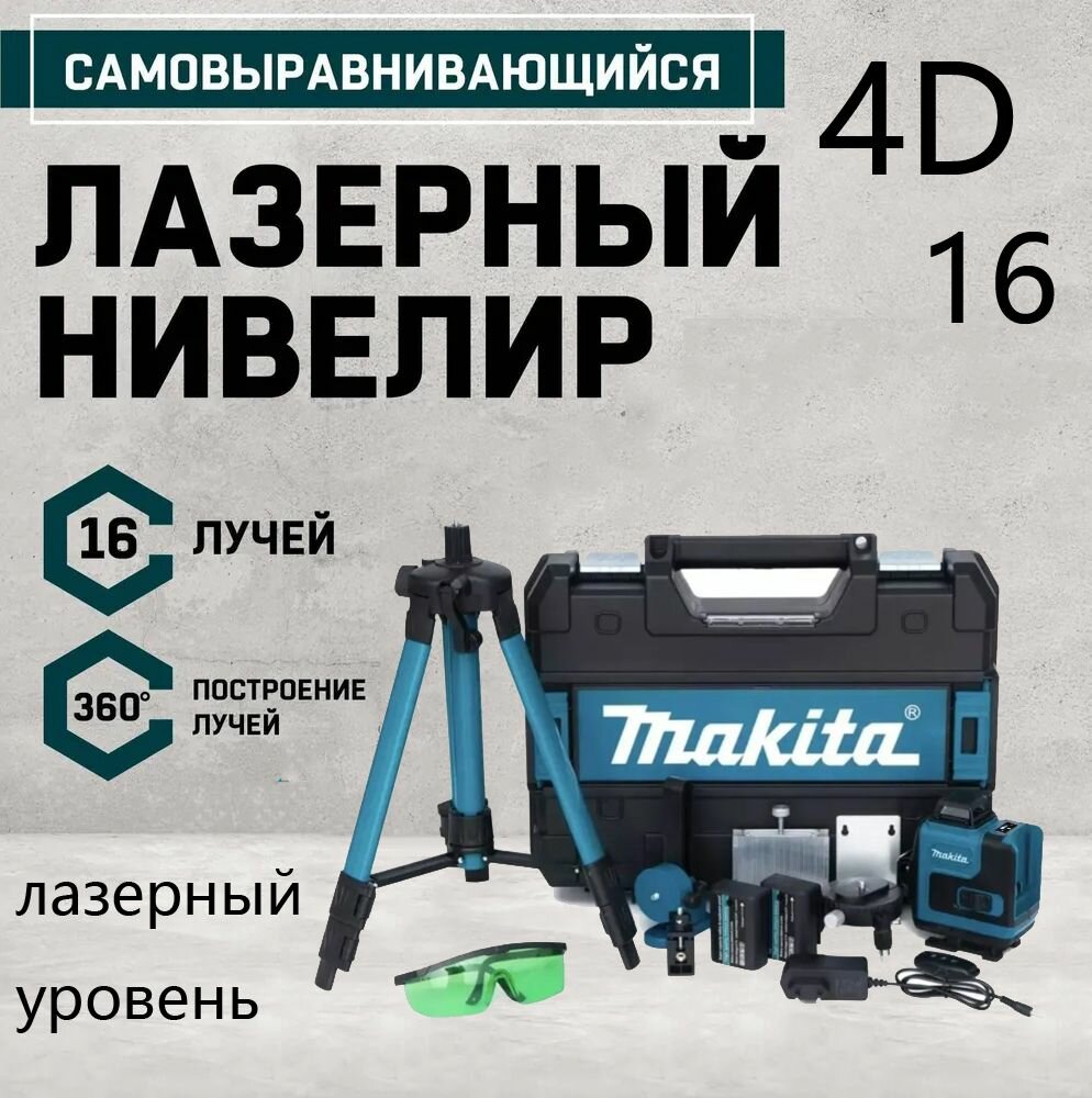 Лазерный уровень/нивелир Зеленыйлуч