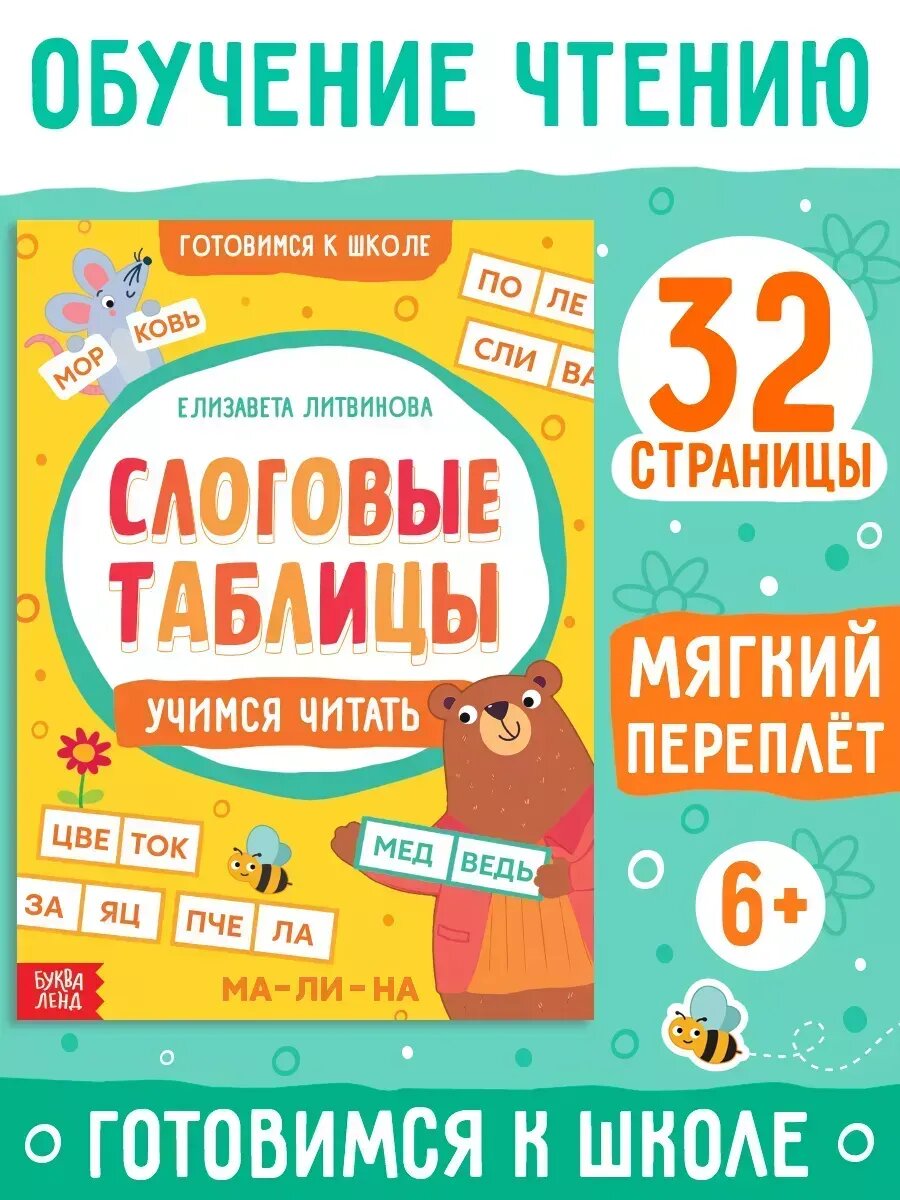 Книга для детей читаем по слогам ударения