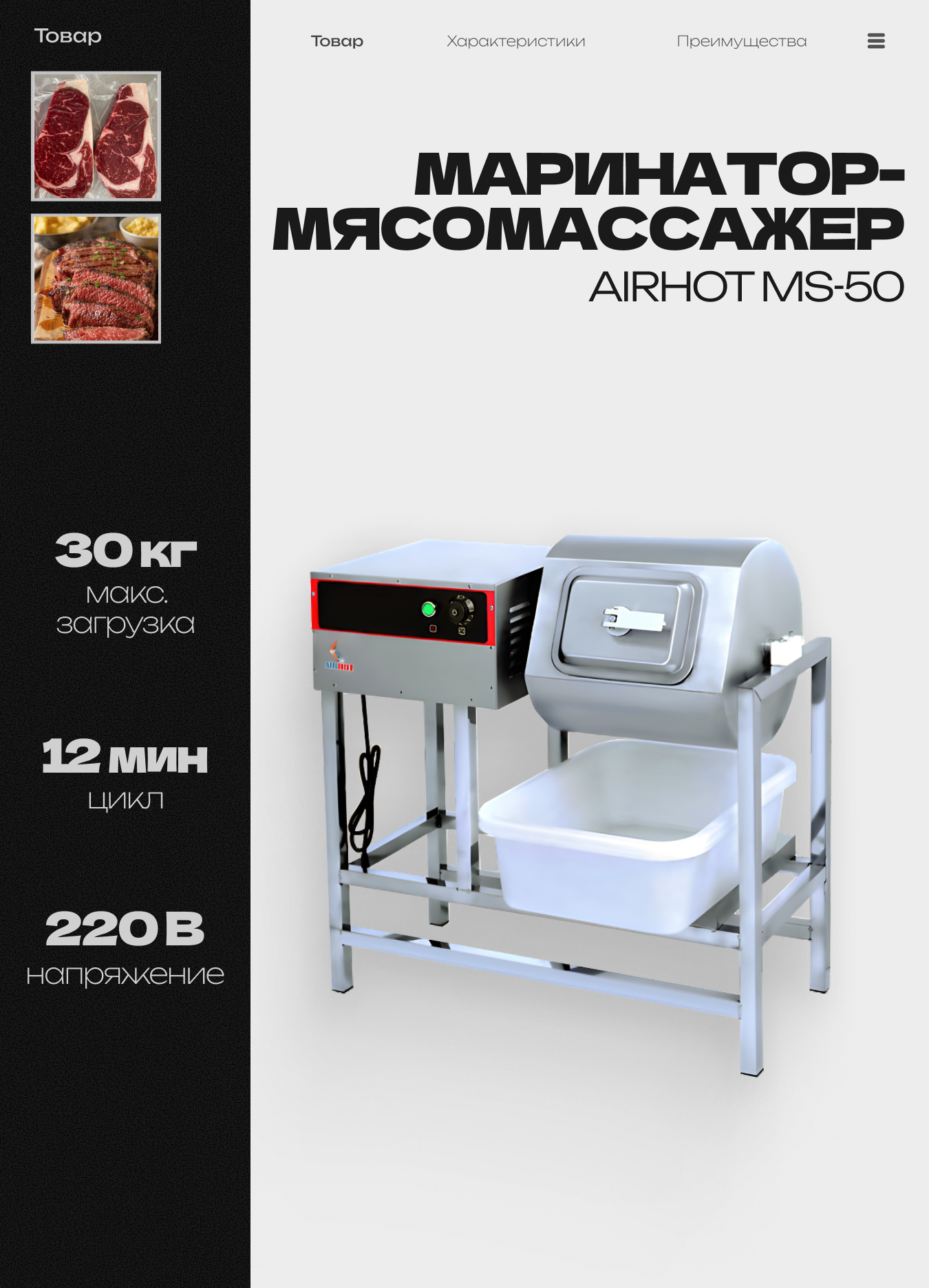 Маринатор-мясомассажер AIRHOT MS-50, 40 л, 905х405х945 мм, 220 В, 0.12 кВт