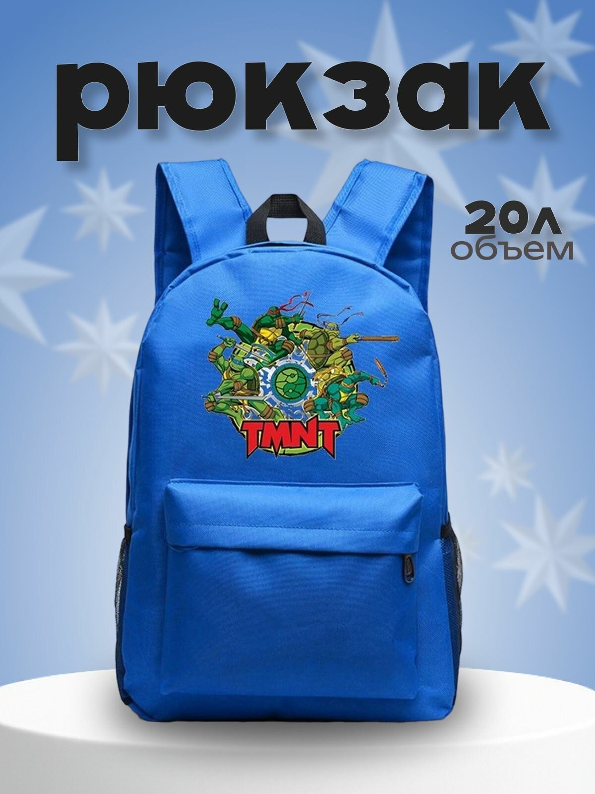 Рюкзак Черепашки ниндзя синий №3