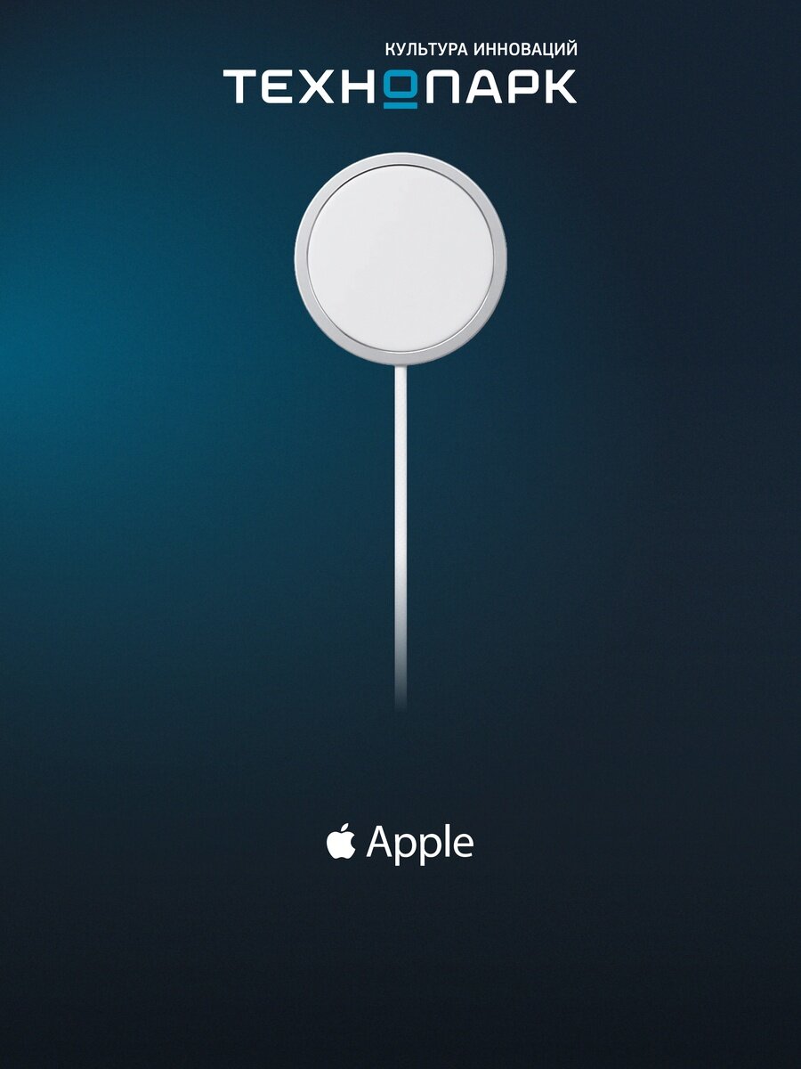 Беспроводное зарядное устройство Apple с MagSafe 1 м (MGD74ZA/A)