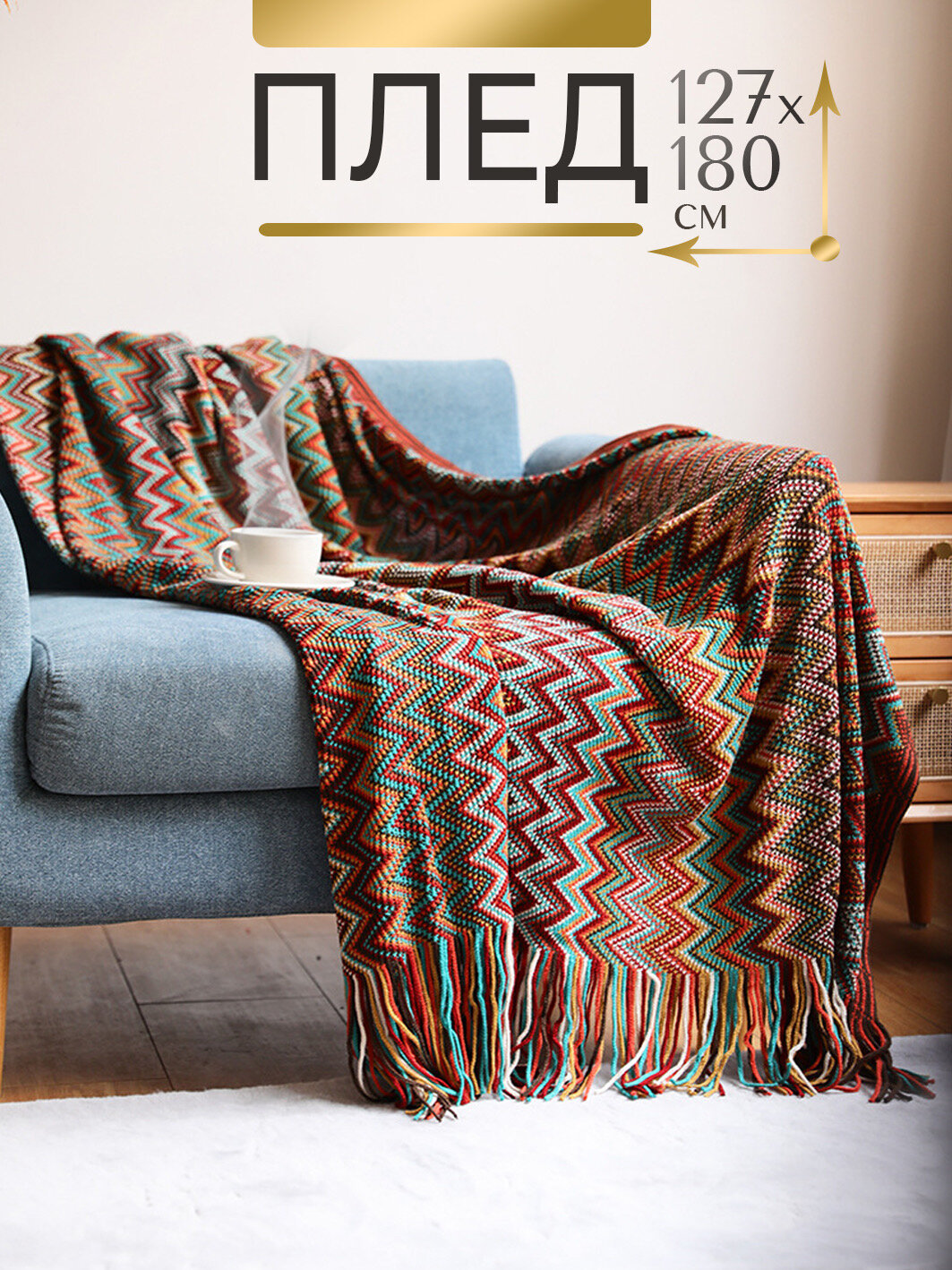 Плед на диван, акрил 100%, вязаный, коричневый, 1,5-спальный, с кисточками