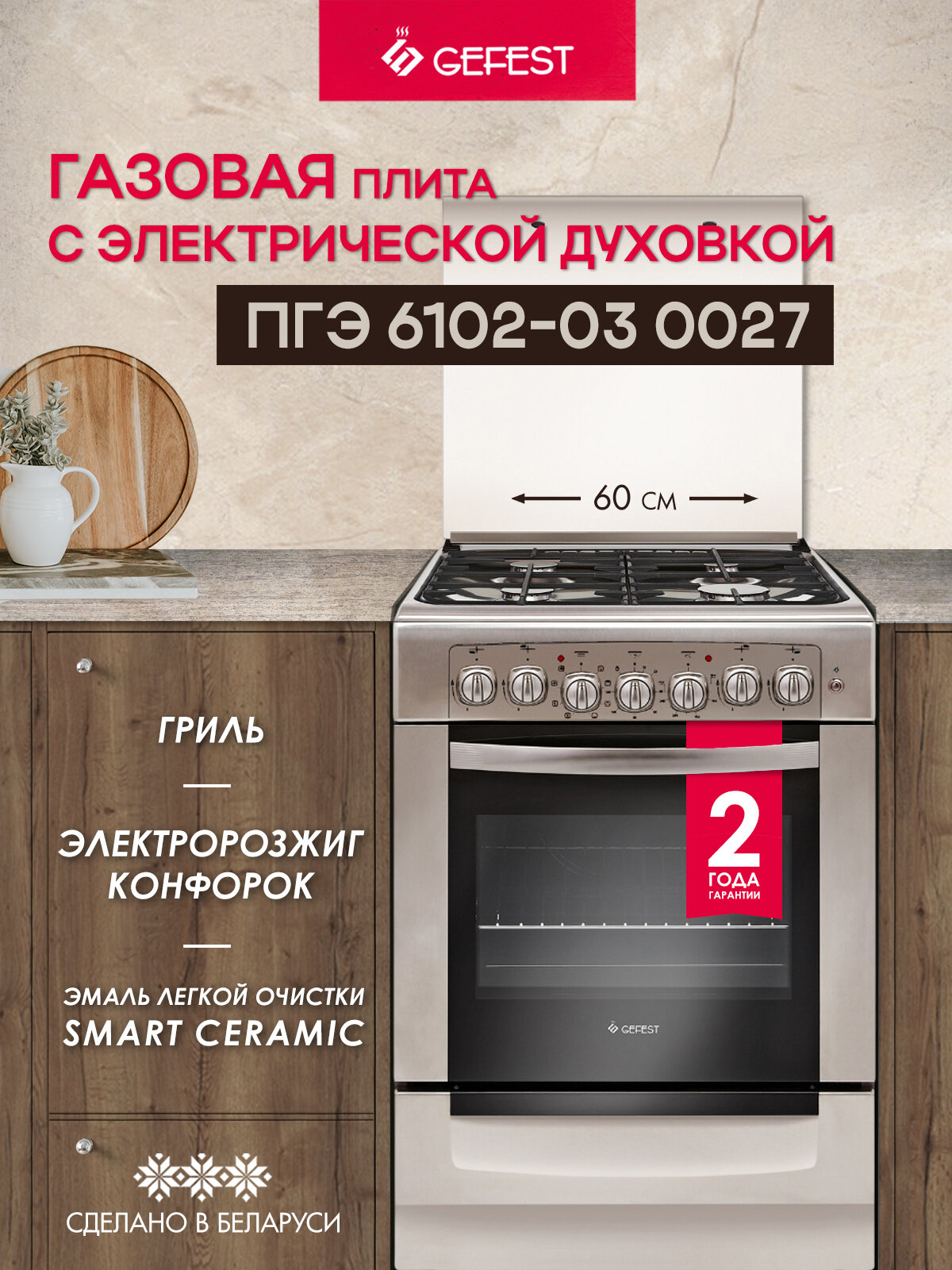 Газовая плита GEFEST 6102-03 0027 с электрической духовкой, с грилем, с конвекцией, объем 55 л, серебристая