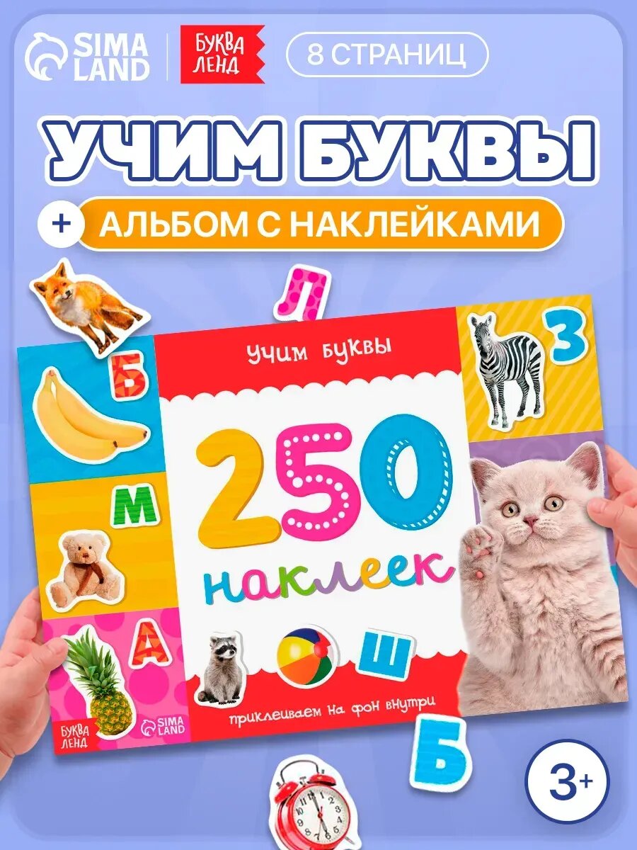 Книжка с наклейками Алфавит