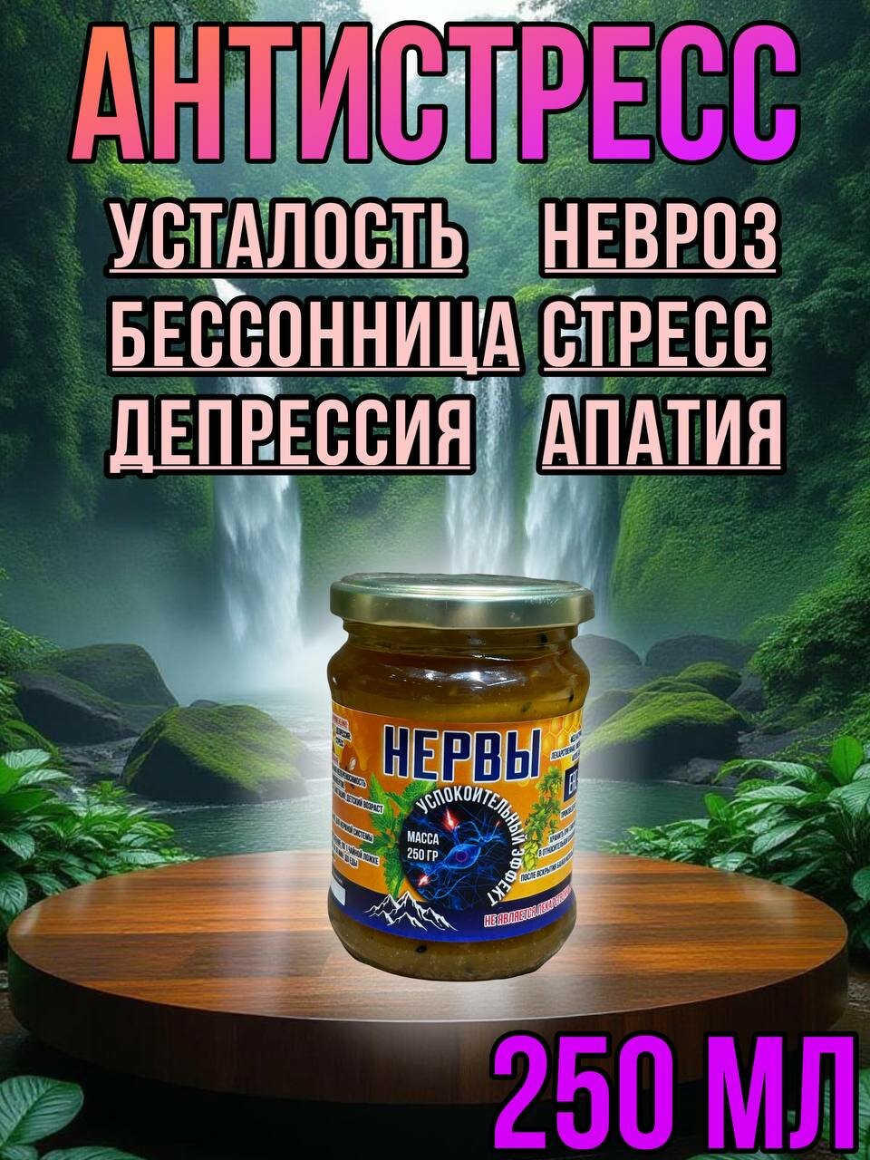 Травяной сбор "нервы", для нервной системы, банка, от 2 лет, гомеопатия, 250 мл