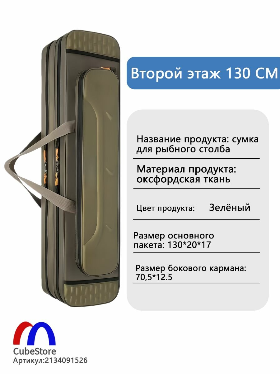 Чехол для удочек, сумка для рыбалки 130 см 2 секции