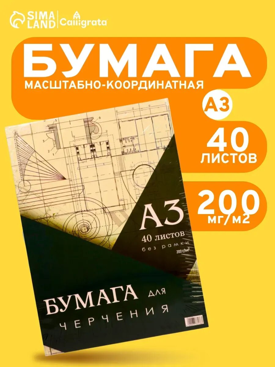 Папка бумага для черчения А3 40 листов