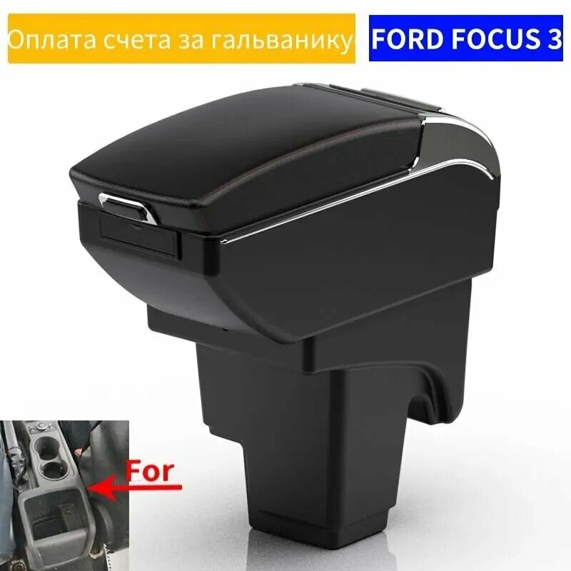 Подлокотник для автомобиля