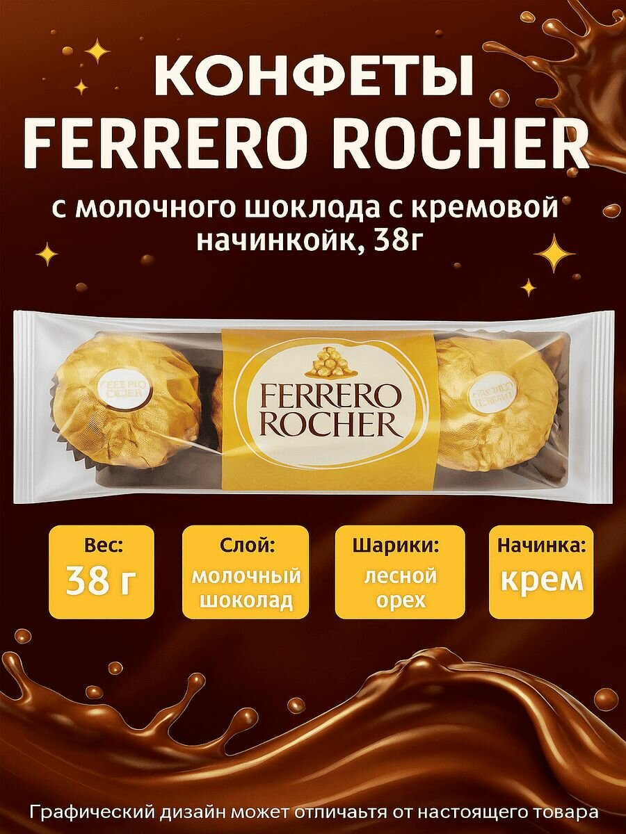 Конфеты FERRERO ROCHER из молочного шоколада с кремовой начинкой, 38г