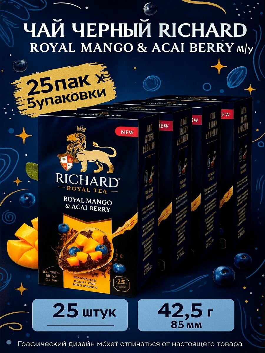 Чай черный RICHARD Royal Mango & Acai berry м/у (Россия) 25пак x 5 упаковок