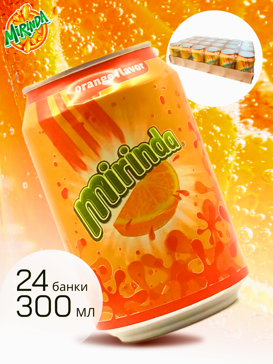 Mirinda газированный напиток / Миринда (Афганистан) 300 мл х 24 шт.