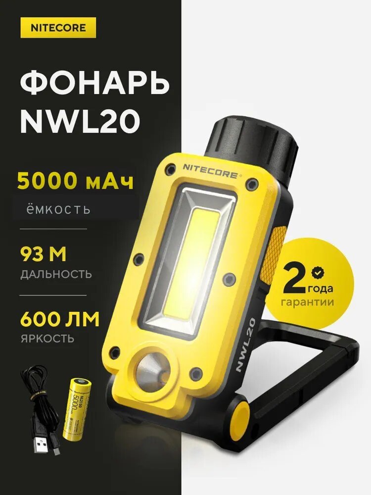 NITECORE Фонарик кемпенговый аккумуляторный EDC NITECORE NWL20