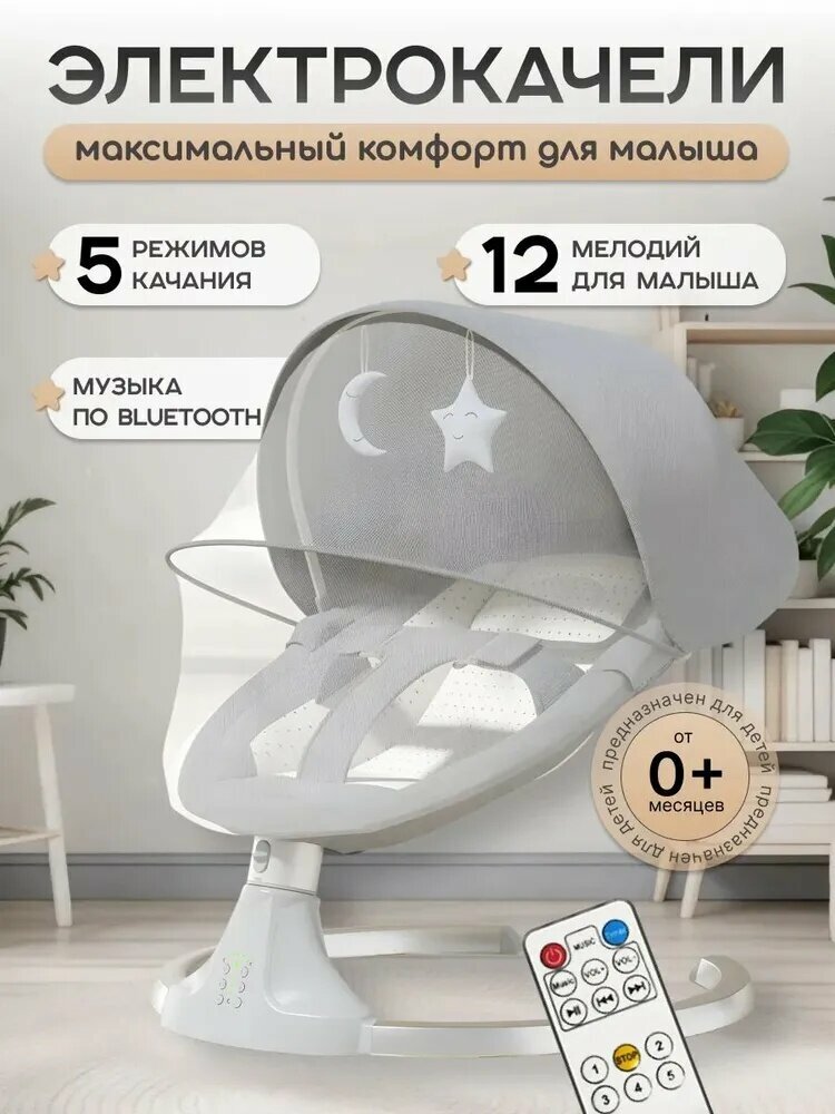 Электрокачели, шезлонг для новорожденных
