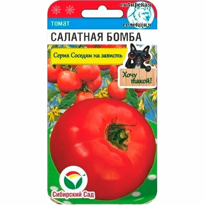 Семена Томат Салатная бомба 20 шт Сибирский сад