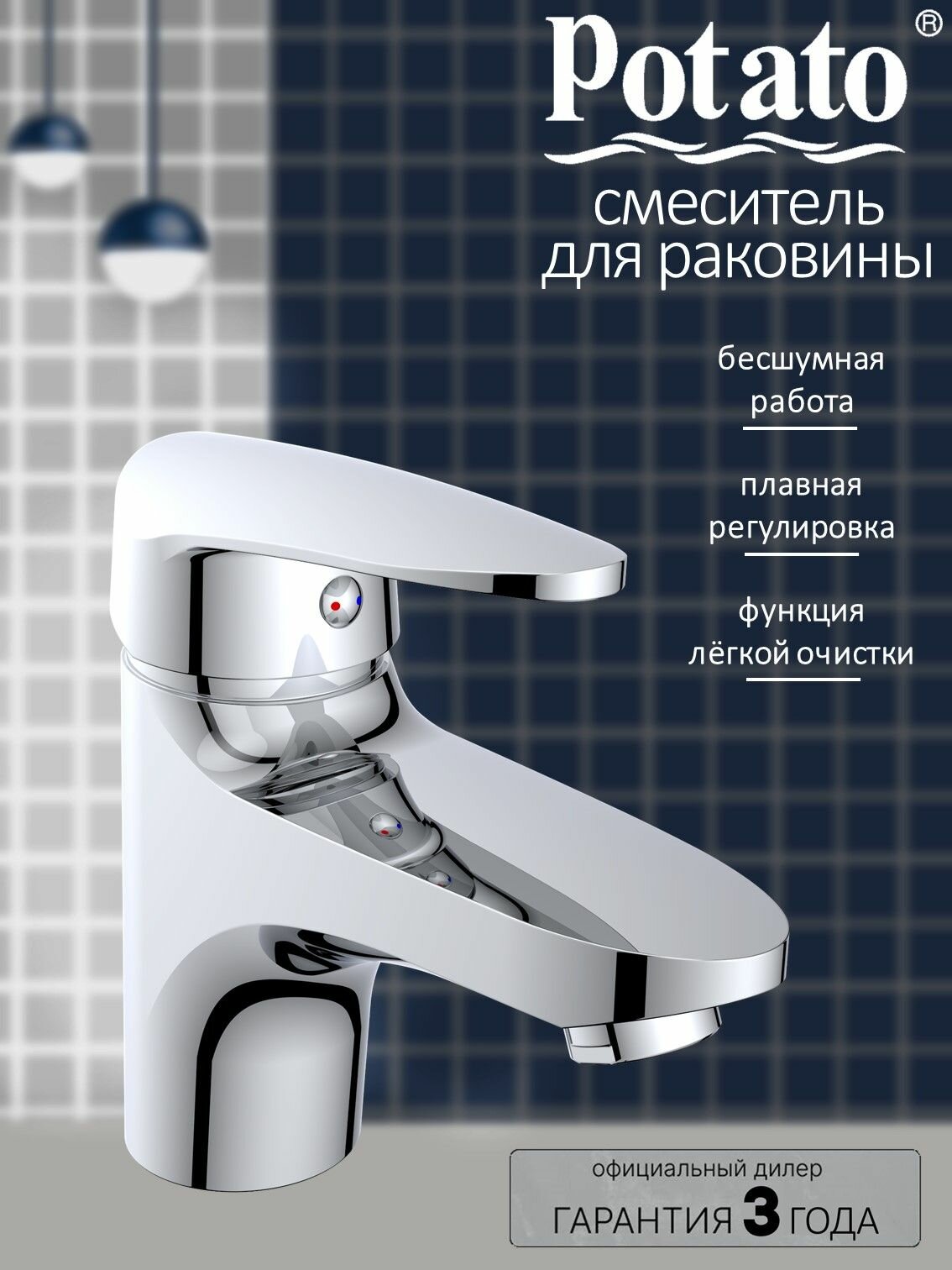 Смеситель на раковину Potato P1016