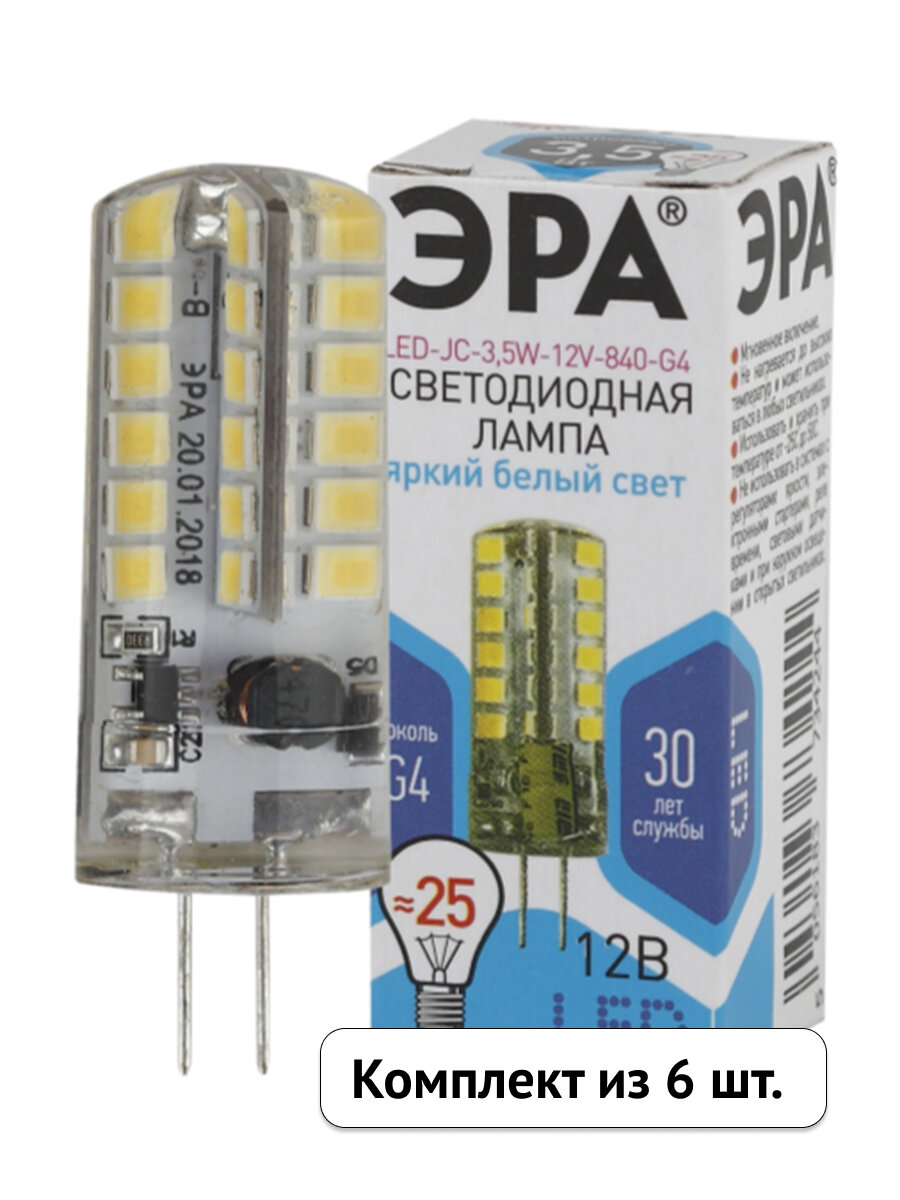 Лампочка светодиодная ЭРА STD LED, 3,5Вт, 280Лм, 4000К, G4, нейтральный белый свет (комплект из 6 шт.)