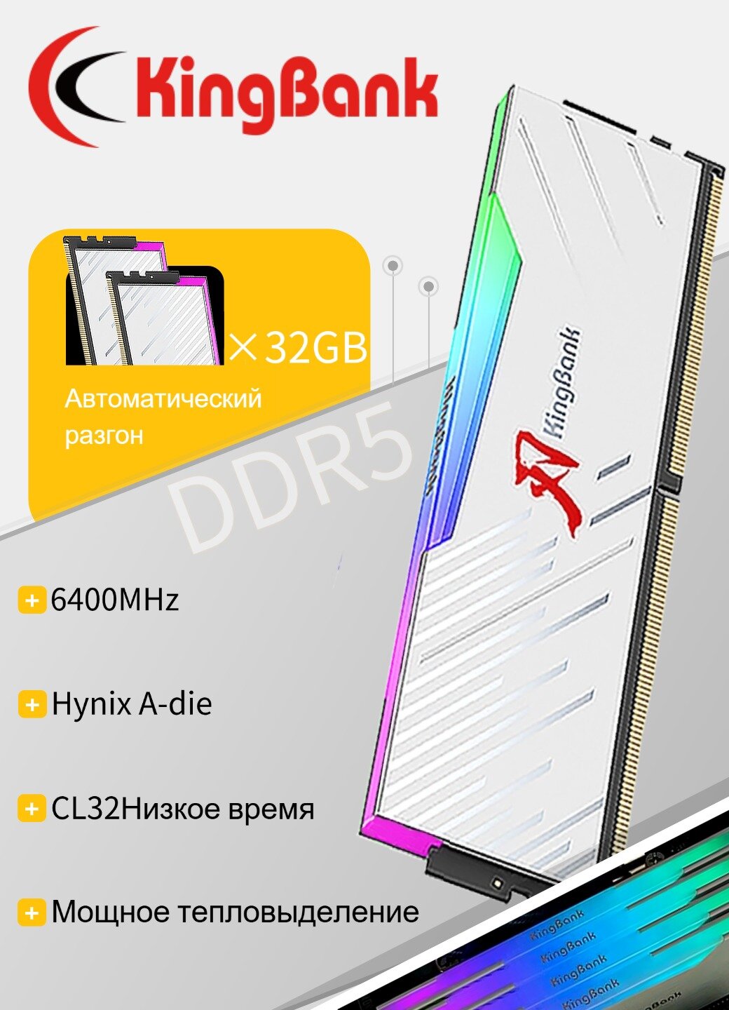 KingBank Оперативная память DDR5 White Solarblade 6400MHz 32Гб UDIMM Heatsink RGB ОЗУ(Hynix A-die C32)*2