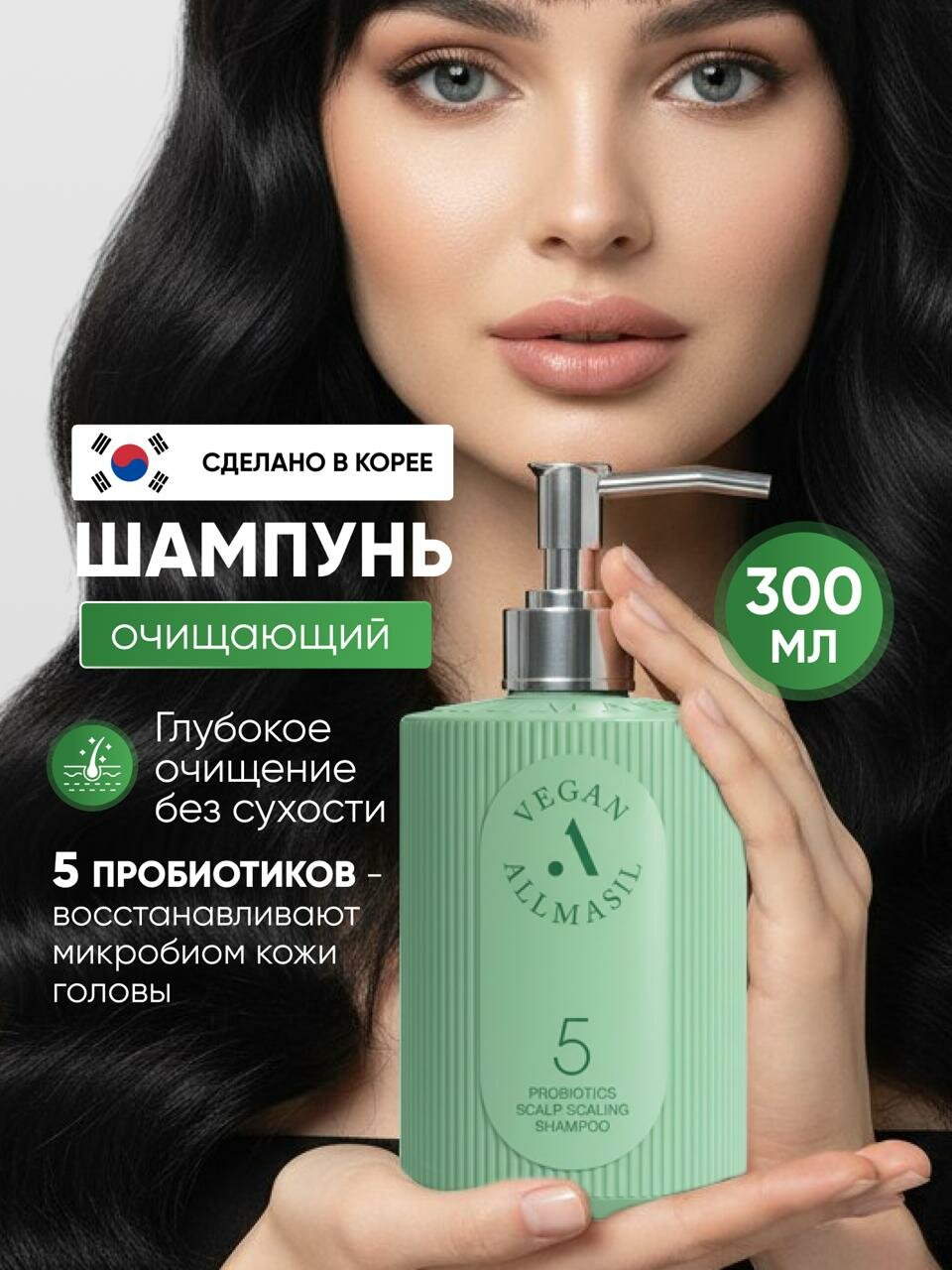 ALLMASIL Глубокоочищающий шампунь для волос с пробиотиками 300 мл, Корея