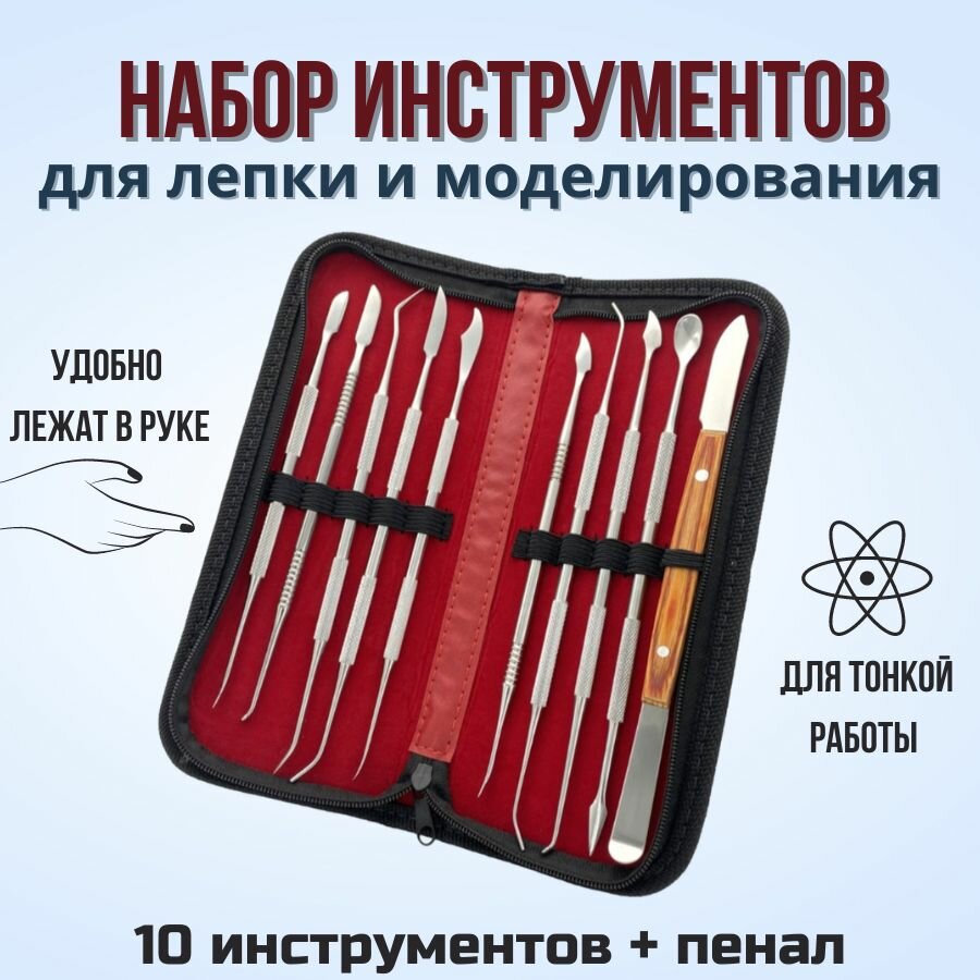 Набор металлических стеков в пенале / Стека для лепки из глины и пластилина