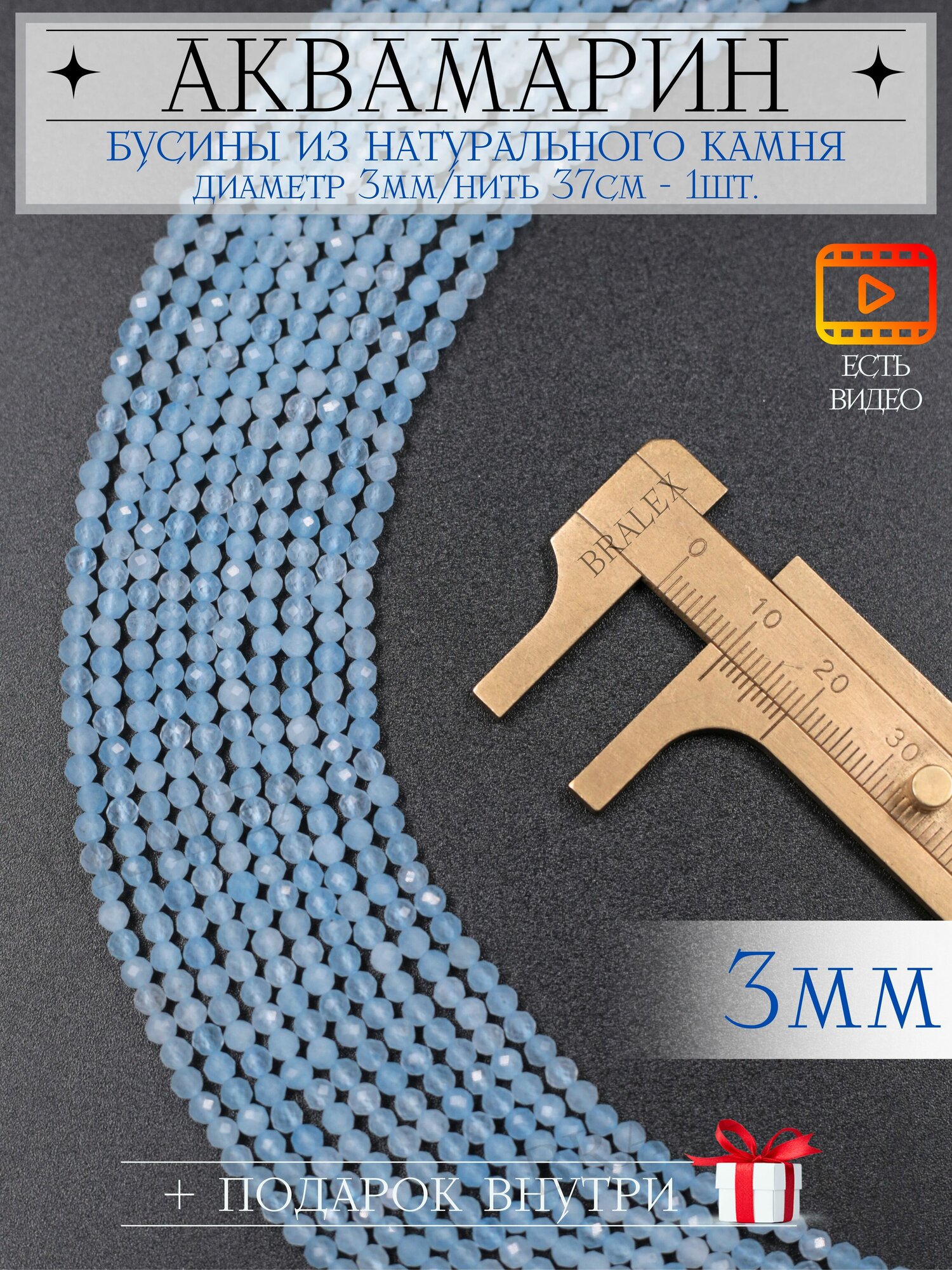 Бусины 3мм с огранкой из натурального камня аквамарин