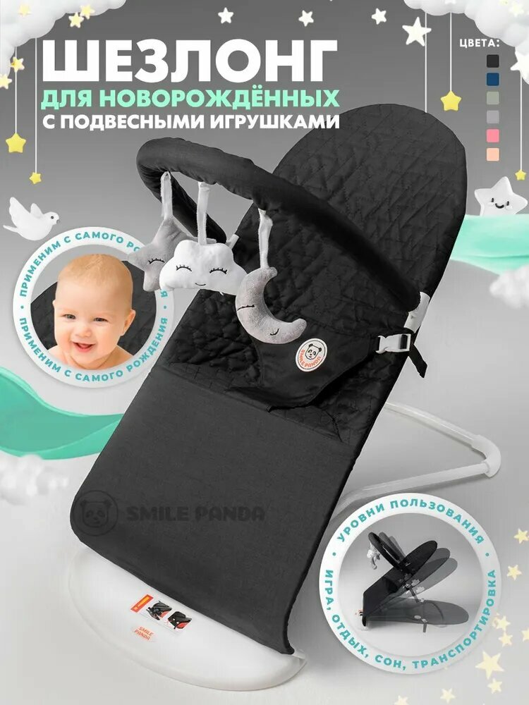 Шезлонг для новорожденных