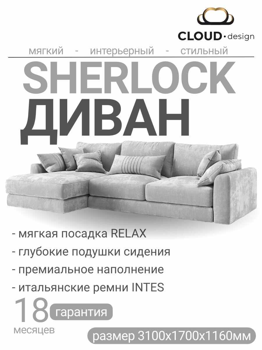 Диван SHERLOCK с оттоманкой