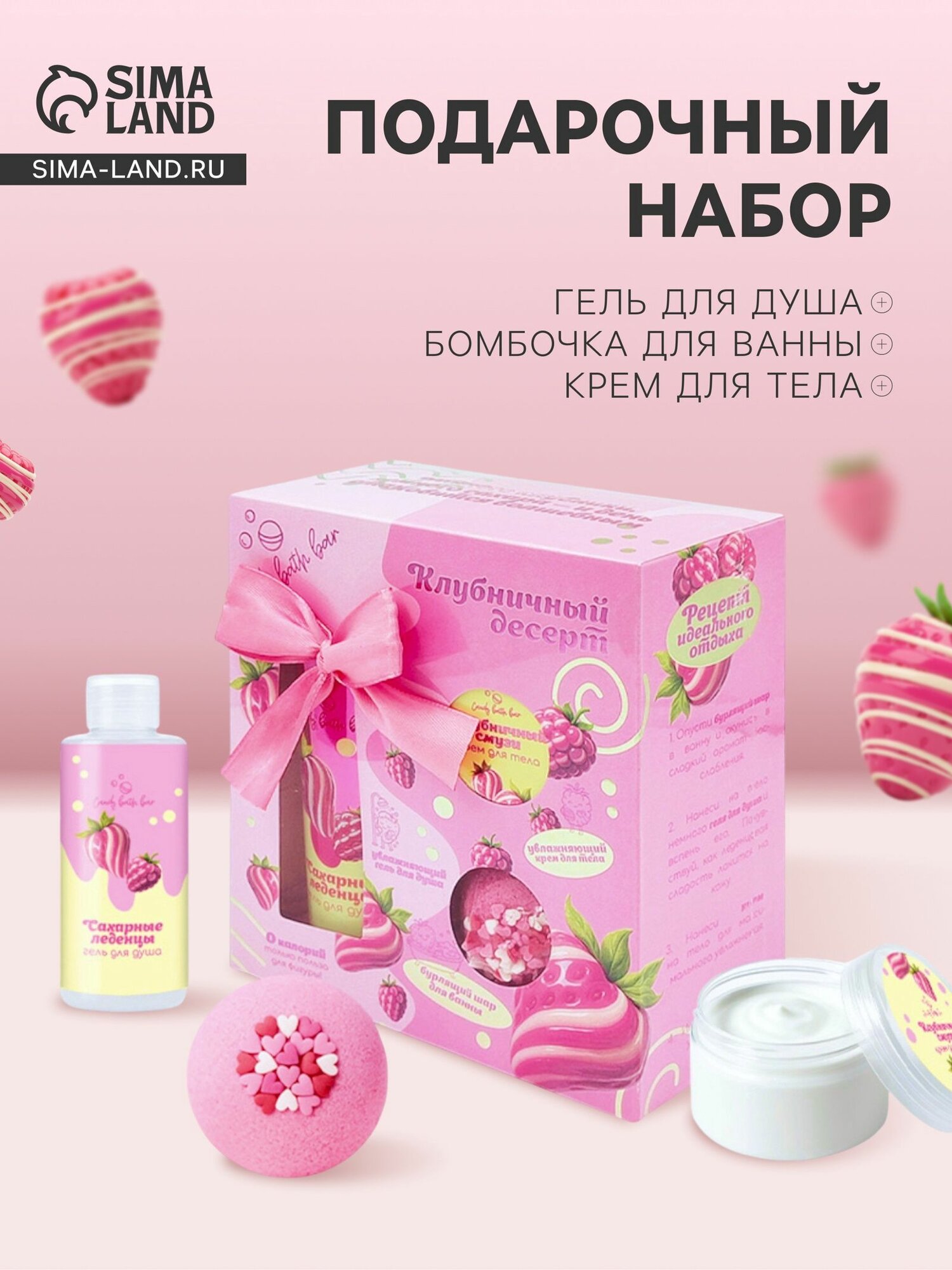 Подарочный набор косметический "Candy bath bar" клубничный десерт, 370 г