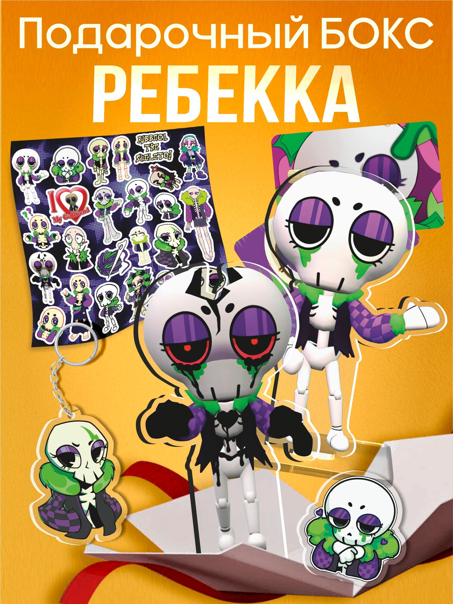 Подарочный набор Мир денди Ребекка Dandy's World Roblox