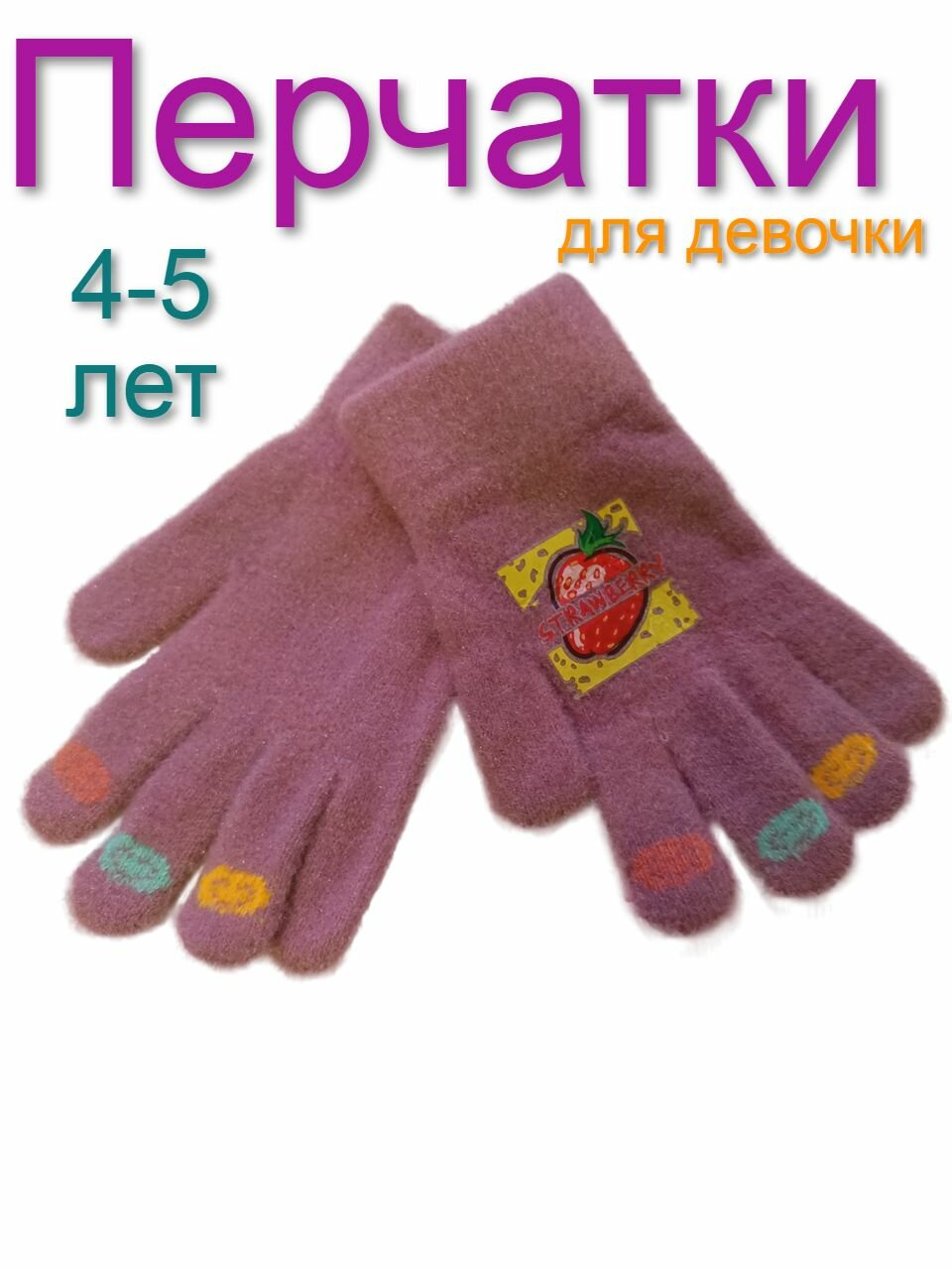 Перчатки для девочек