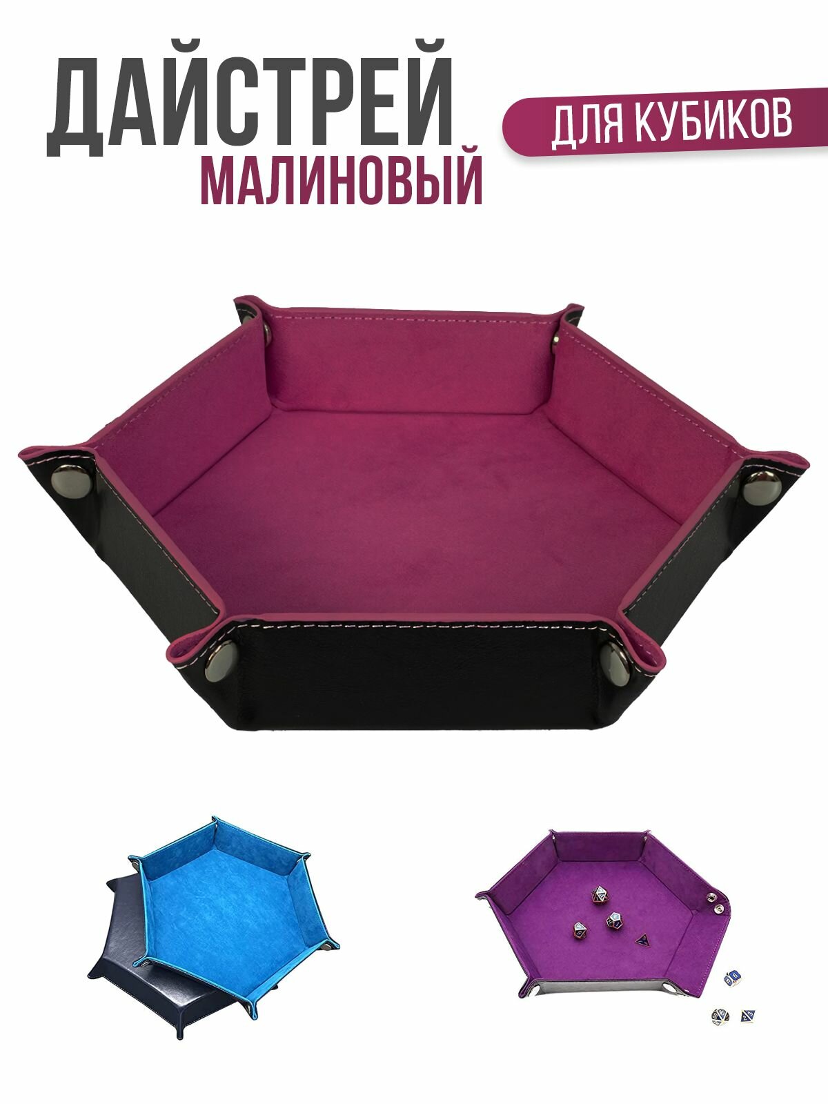 Аксессуар для настольных игр