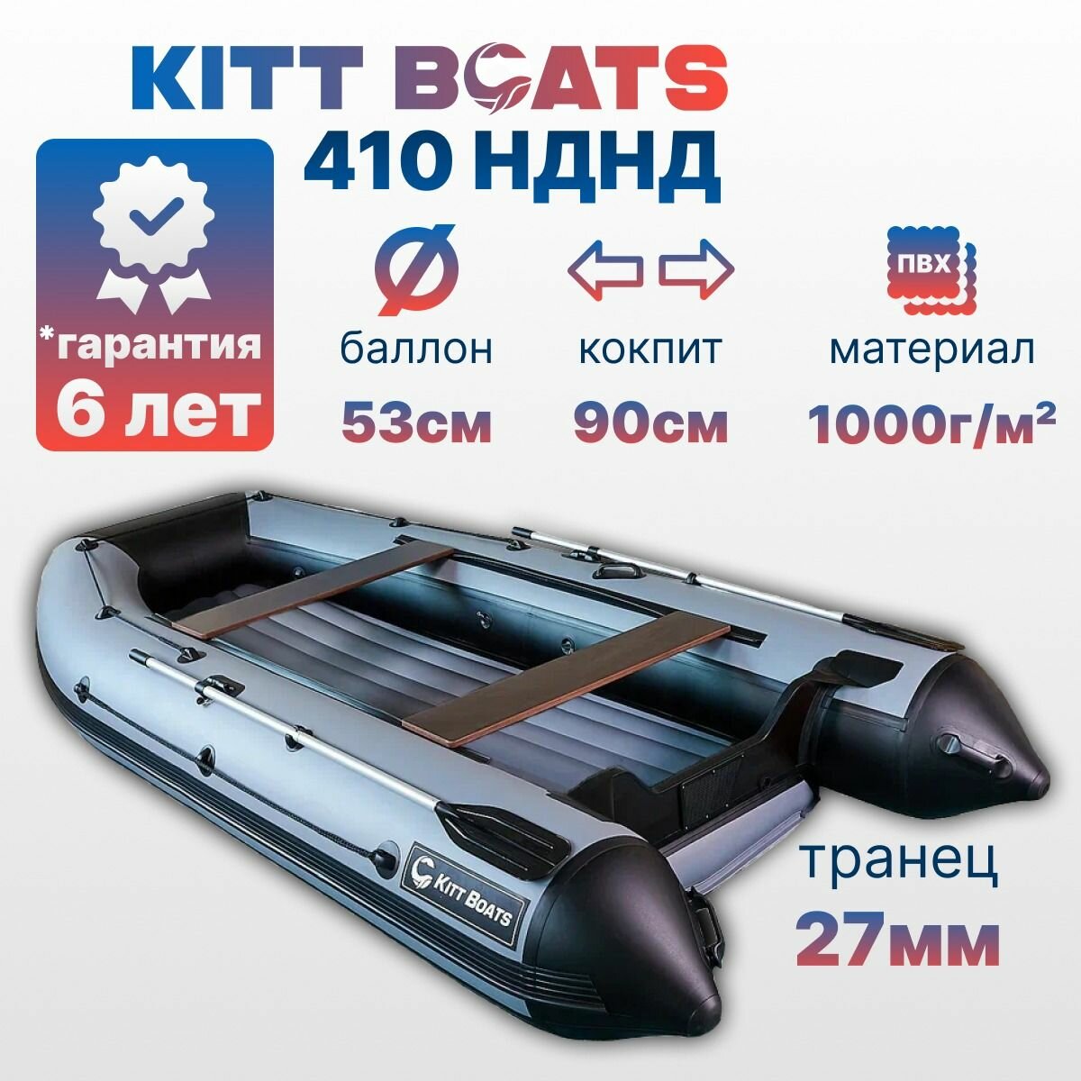 Лодка ПВХ KITT BOATS 410 НДНД ч/серая