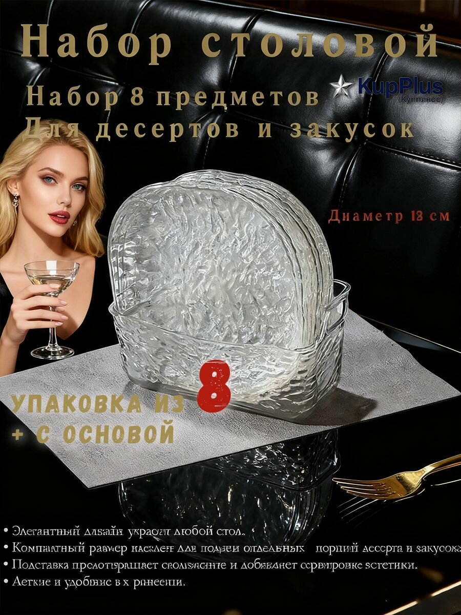 Набор десертных тарелокна 8 персон, 9 предметов (блюдце + подставка) - 12 см - Фарфоровые тарелки для торта, завтрака, закусок, десерта и фруктов