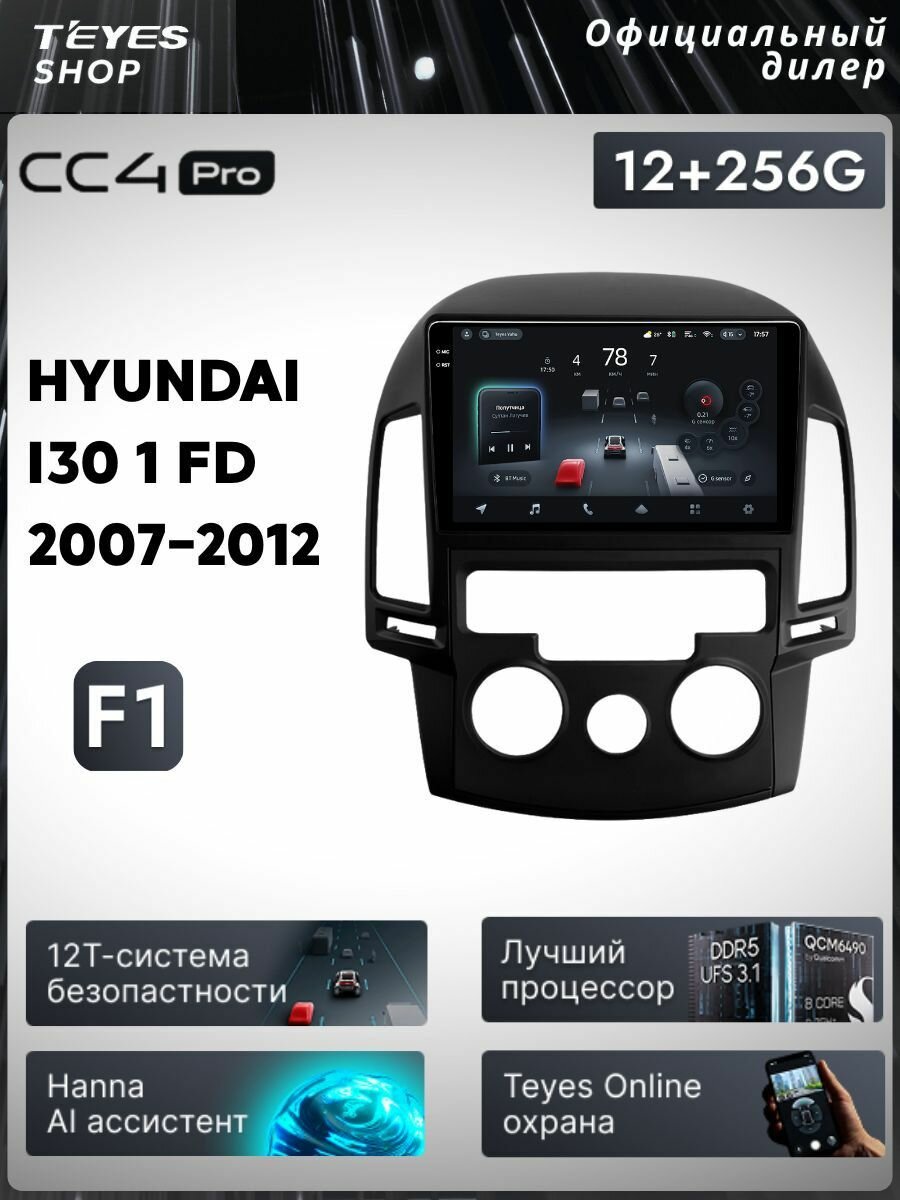Магнитола Hyundai i30 FD (Комплектация F1) 2007-2012 Teyes CC4 Pro 12/256GB, штатная магнитола, 8-ми ядерный процессор