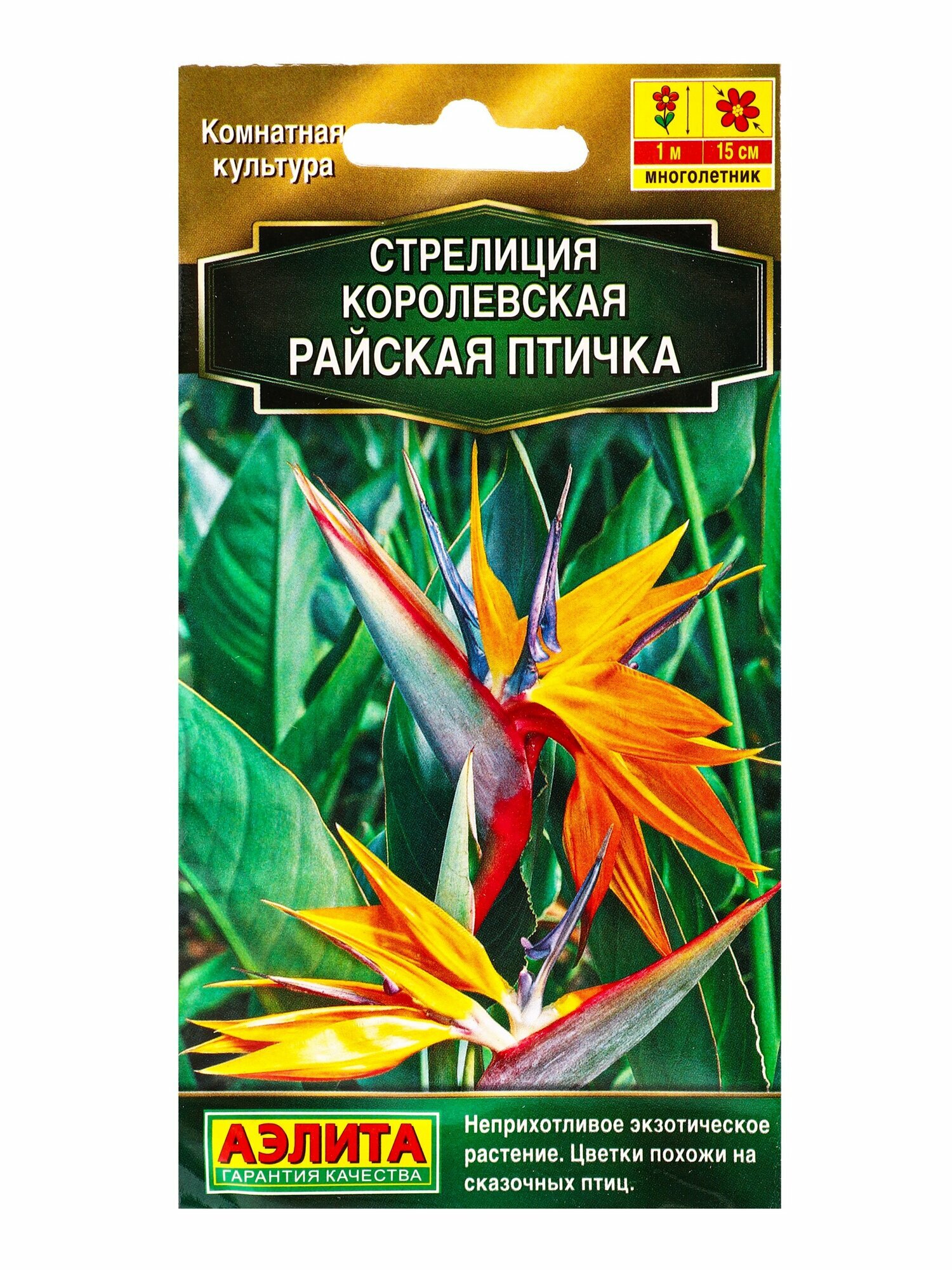Семена цветов Стрелиция королевская Райская птичка Мн Золотая серия, Ц/П,3 шт.