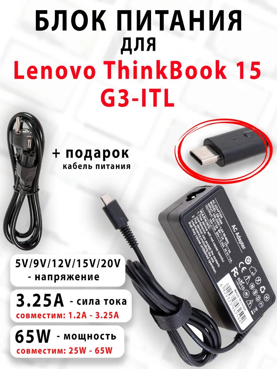 Зарядка для ноутбука Lenovo ThinkBook 15 G3-ITL