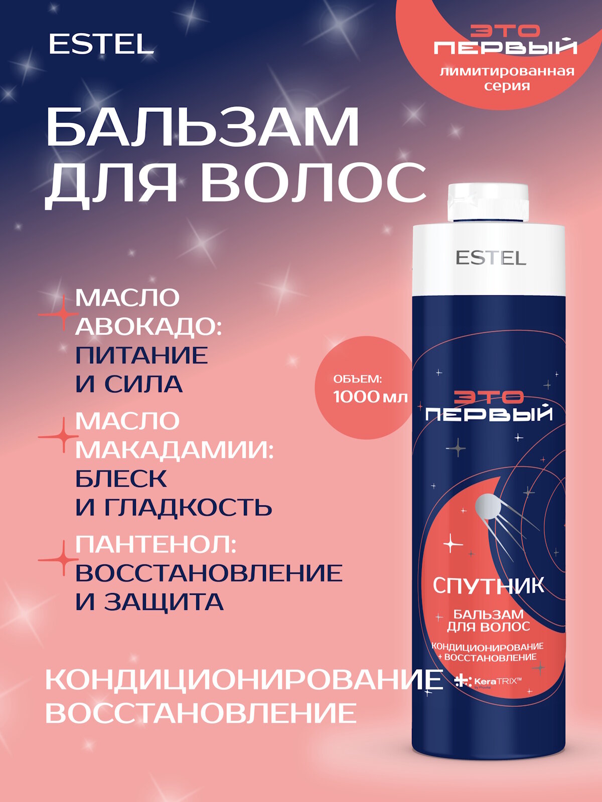 Бальзам для волос ESTEL PROFESSIONAL Это Первый восстанавливающий 1000 мл